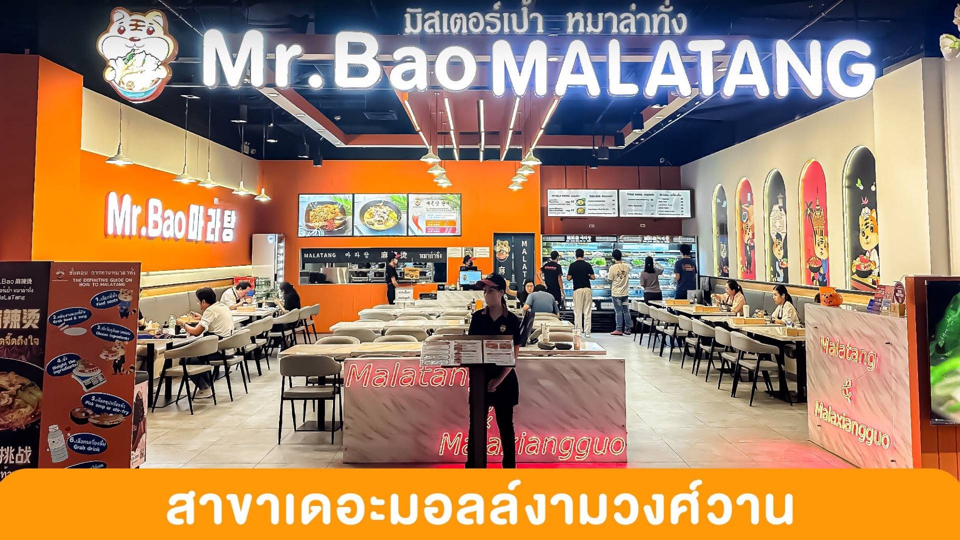 Mr. Bao MALATANG หมาล่าทั่ง 麻辣烫 เดอะมอลล์ไลฟ์สโตร์งามวงศ์วาน - สั่งอาหารเดลิเวอรี | Wongnai x ...