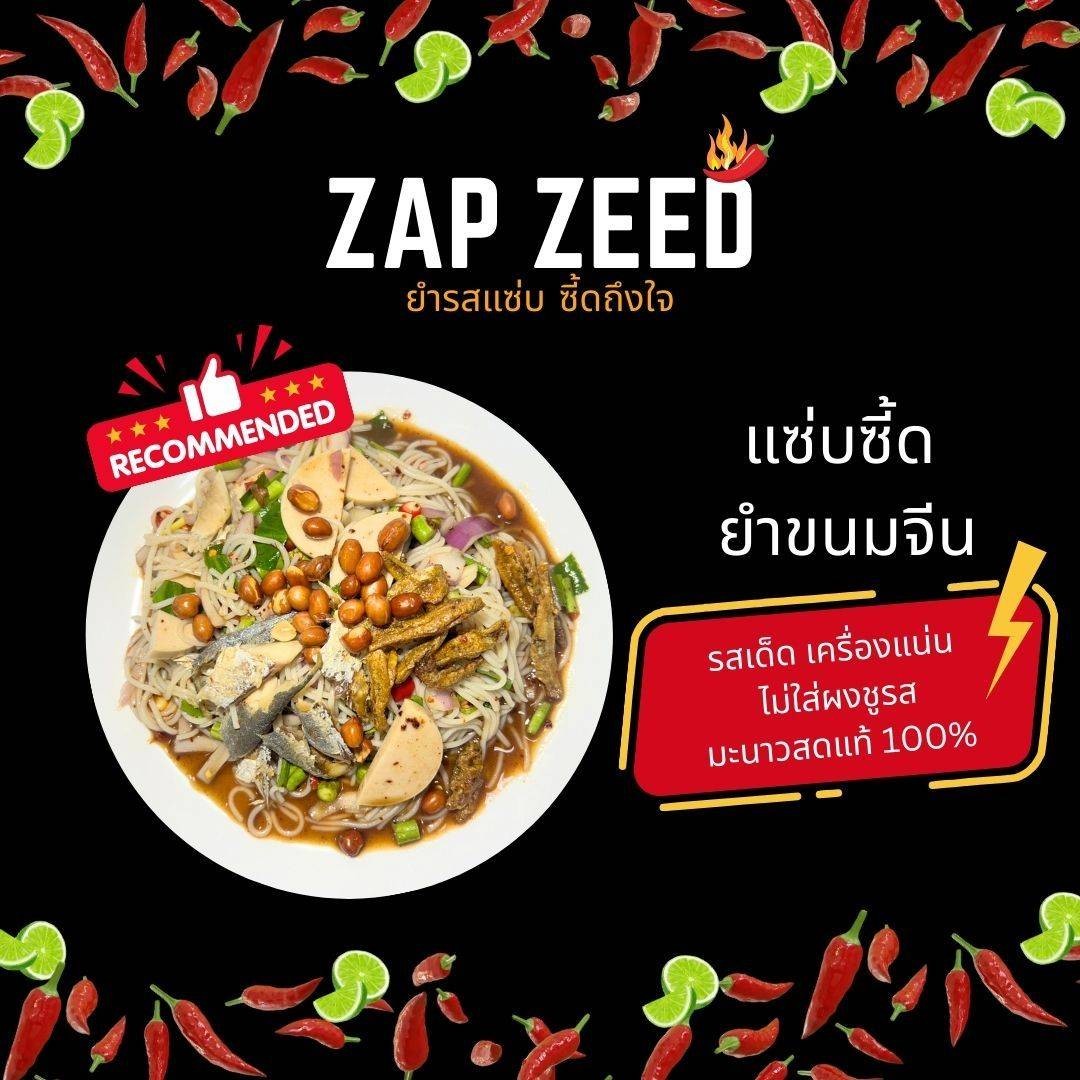 แซ่บซี้ด ยำรสแซ่บ ซี้ดถึงใจ (ZAP ZEED) - สั่งอาหารเดลิเวอรี | Wongnai x ...