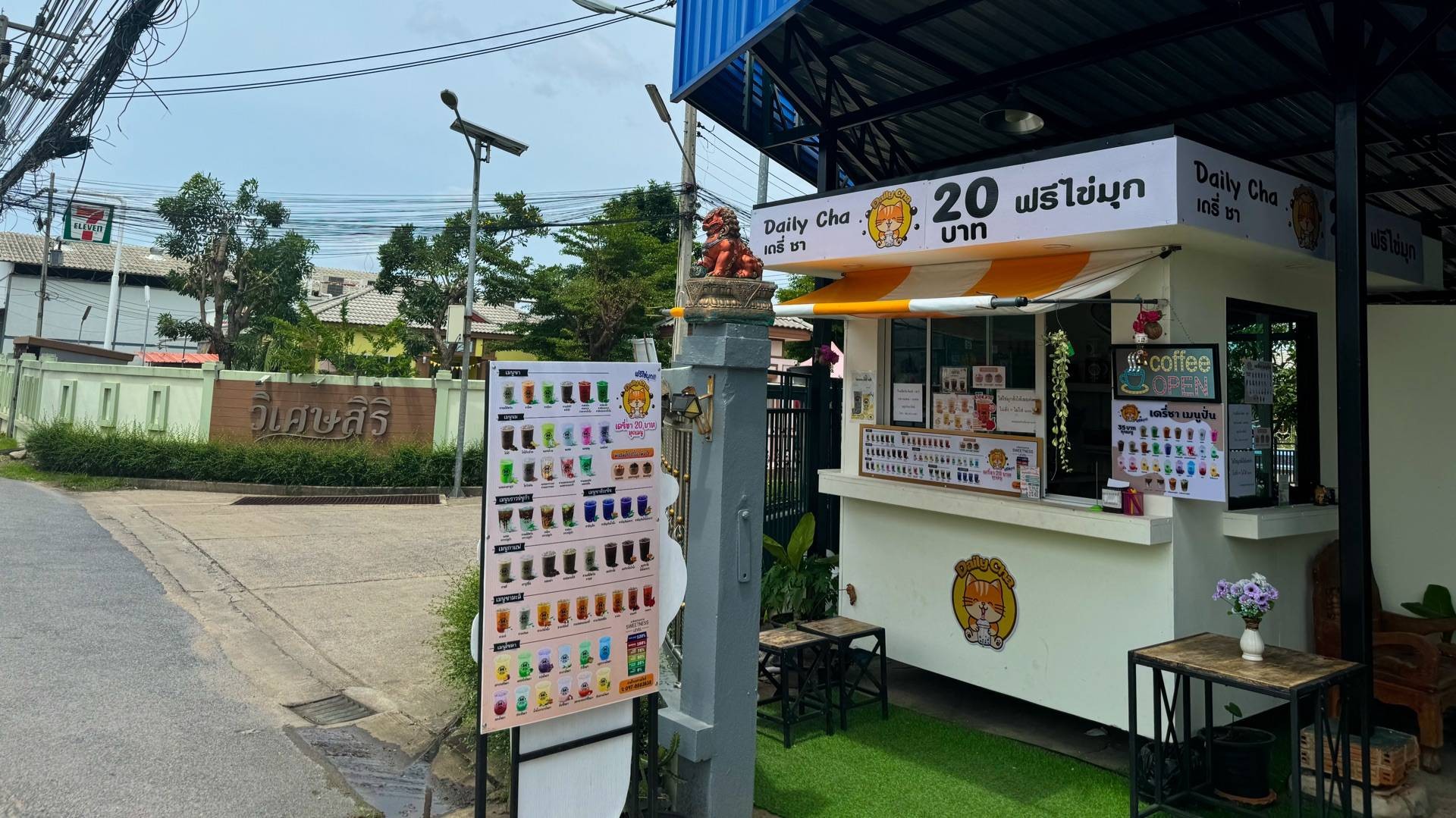 Daily Cha เดรี่ ชา @เลียบคลองแคราย จ.สมุทรสาคร เลียบคลองแคราย จ. ...