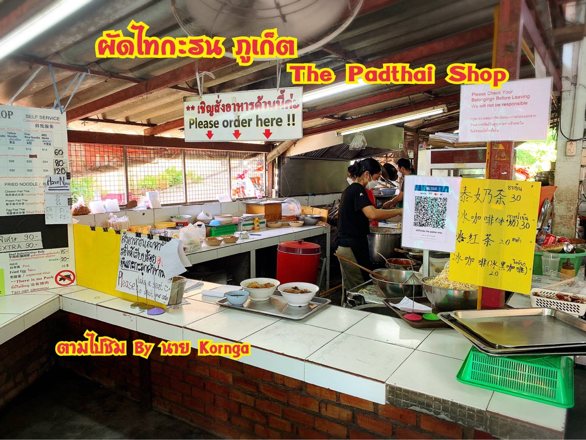 รีวิว Pad Thai Shop - ผัดไทย ก๋วยเตี๋ยวไก่ตุ๋น กะเพราไก่ อร่อยถูกใจให้เยอะล้นจาน