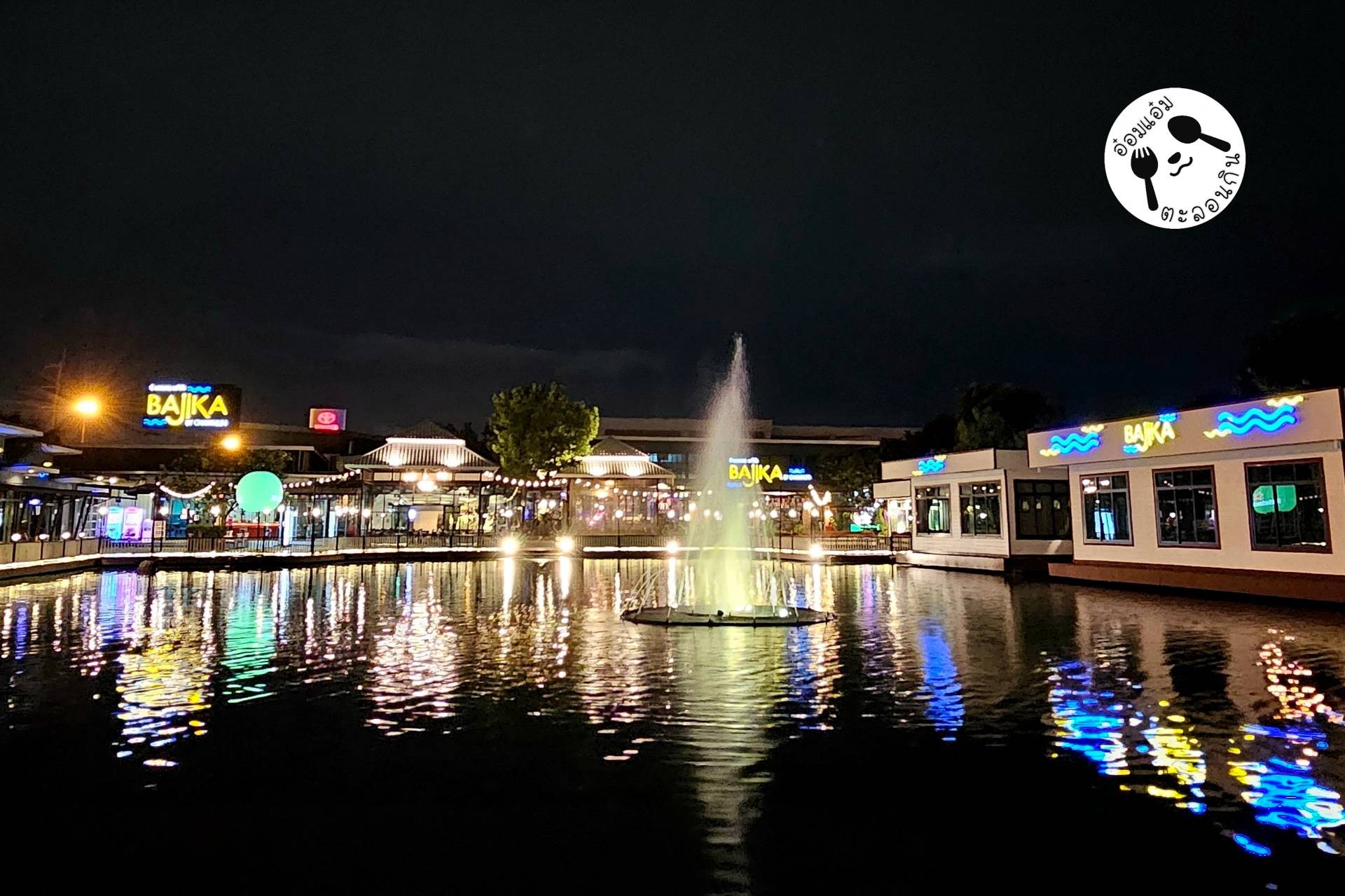 รูป ร้านอาหารบาจิกา กาญจนาภิเษก ซอย 9