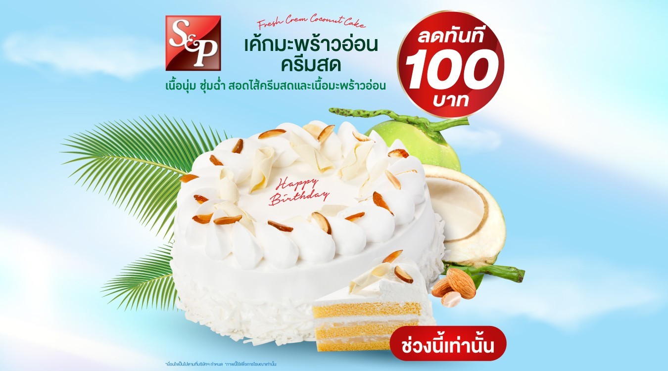 ร้าน S&P Bakery Shop ชอพเซ็นทรัลอยุธยา | รีวิวร้านอาหาร