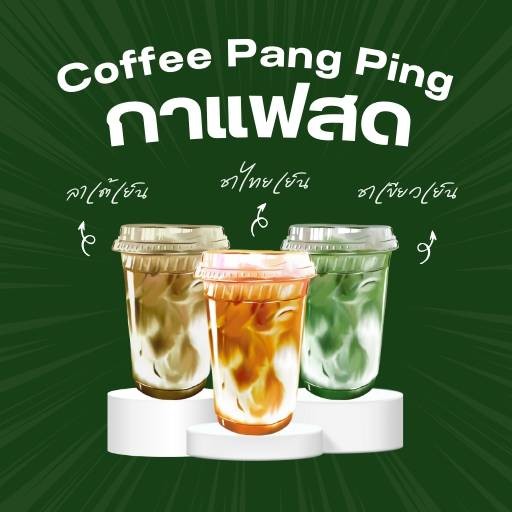 ร้าน coffee Pang Ping | รีวิวร้านอาหาร