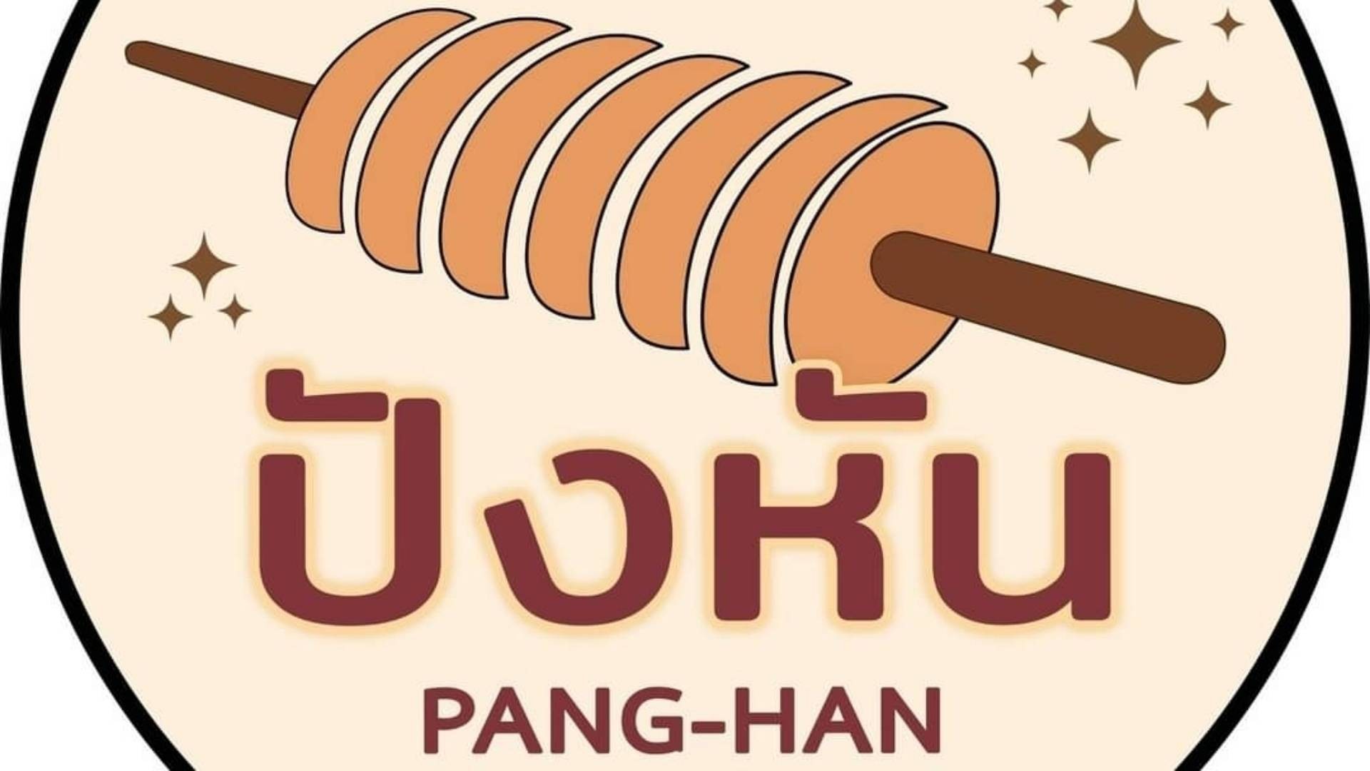 ร้าน Pang Han Chimney Cake & Milkshake | รีวิวร้านอาหาร