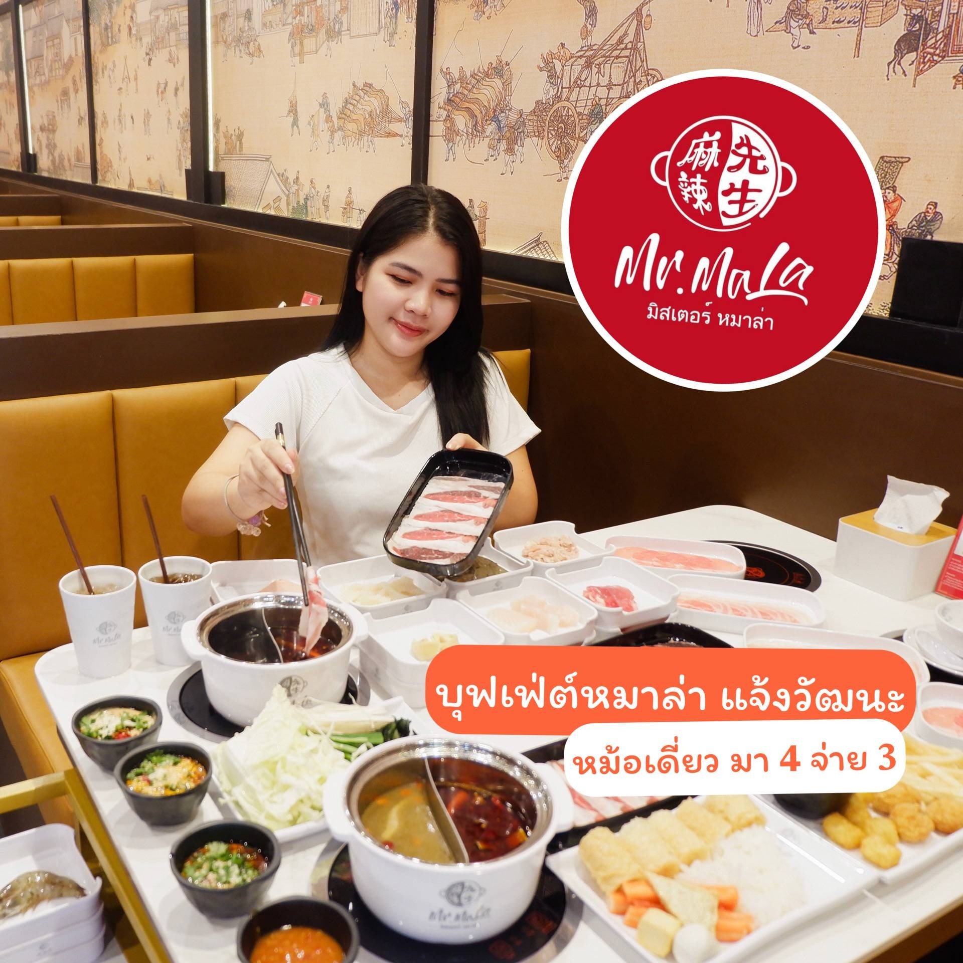 รีวิว Mr. Mala Hotpot 2 - โปร มา 4 จ่าย 3