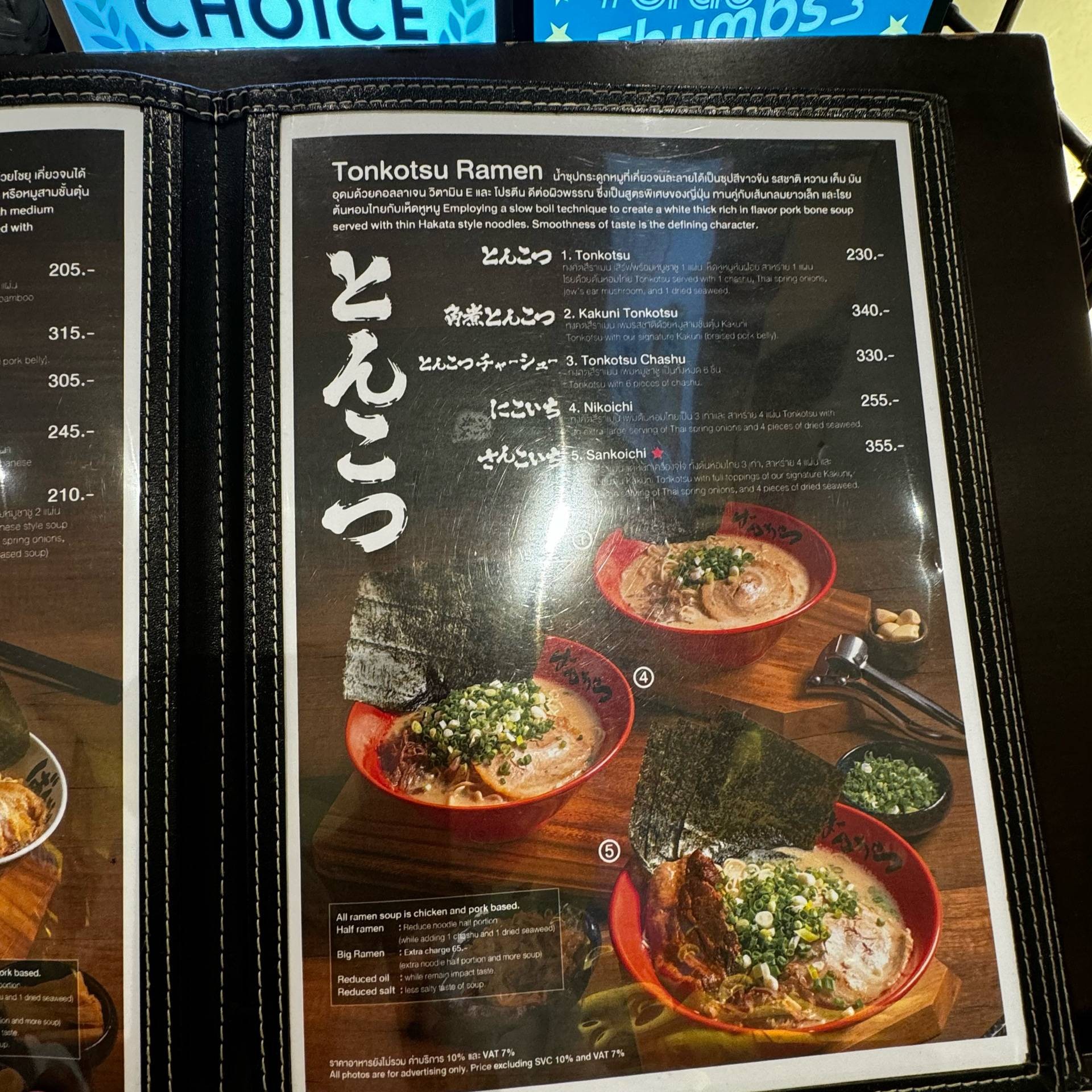 รูป Bankara Ramen สยามพารากอน