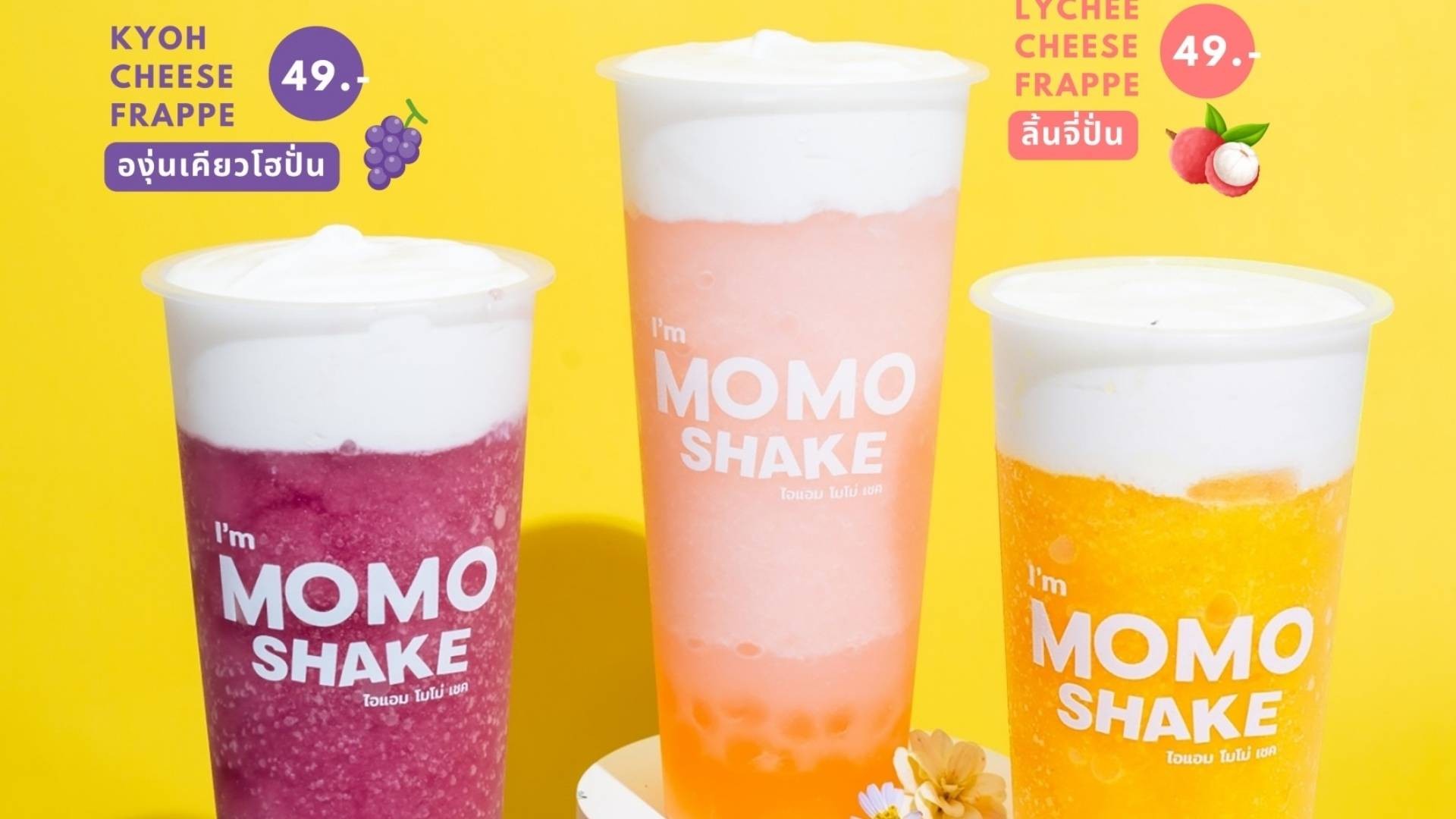 ***ร้านหยุด1วันครับ***Momo shake@ตลาดสี่มุมเมือง - สั่งอาหารเดลิเวอรี ...