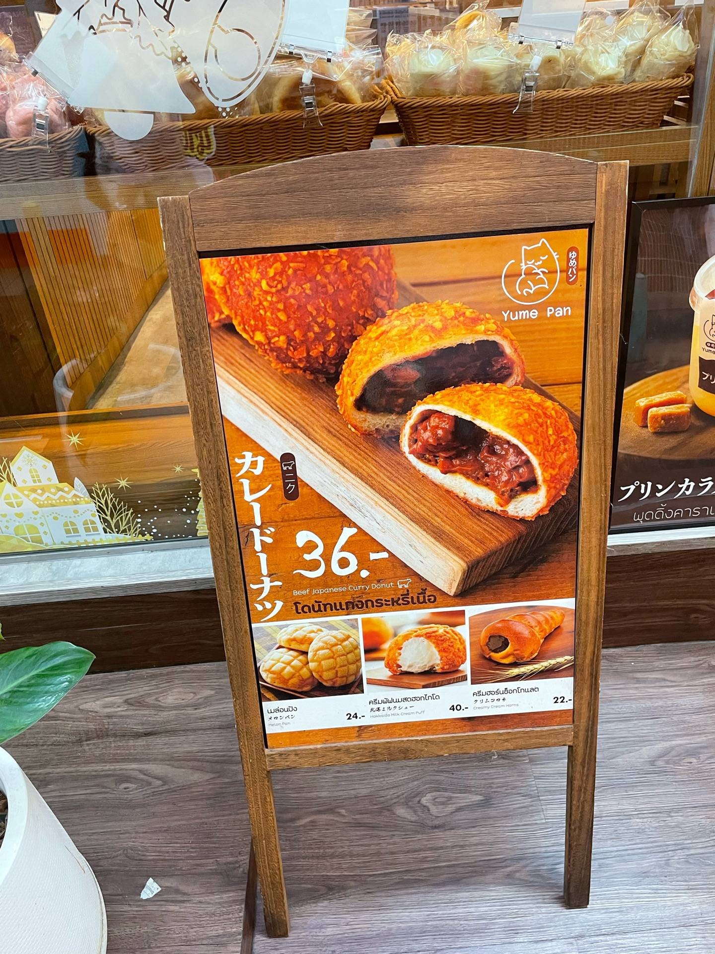 รูป ยูเมะปัง yume pan วังหลัง