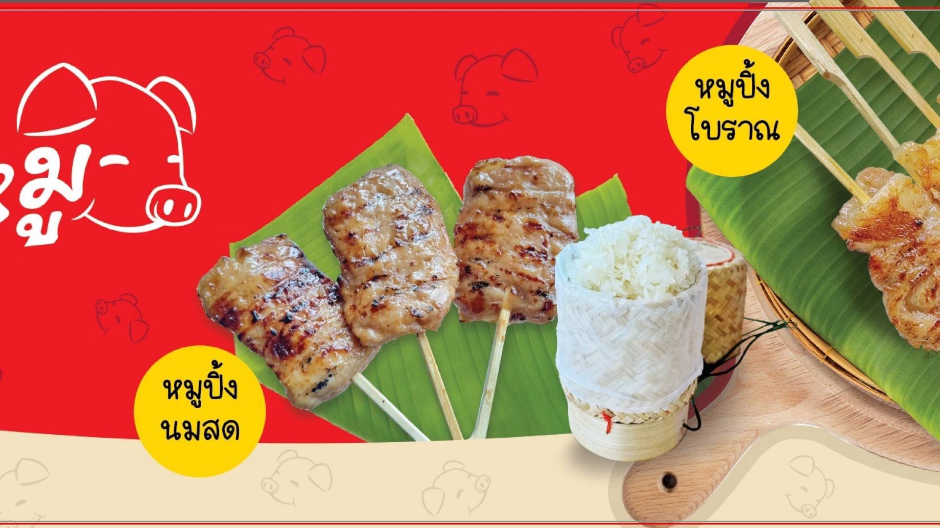 หมูปิ้งโบราณ - หมูปิ้งนมสด by Moo Moo Story 7-Eleven ซอยกาญจนาภิเษก 6/1 ...