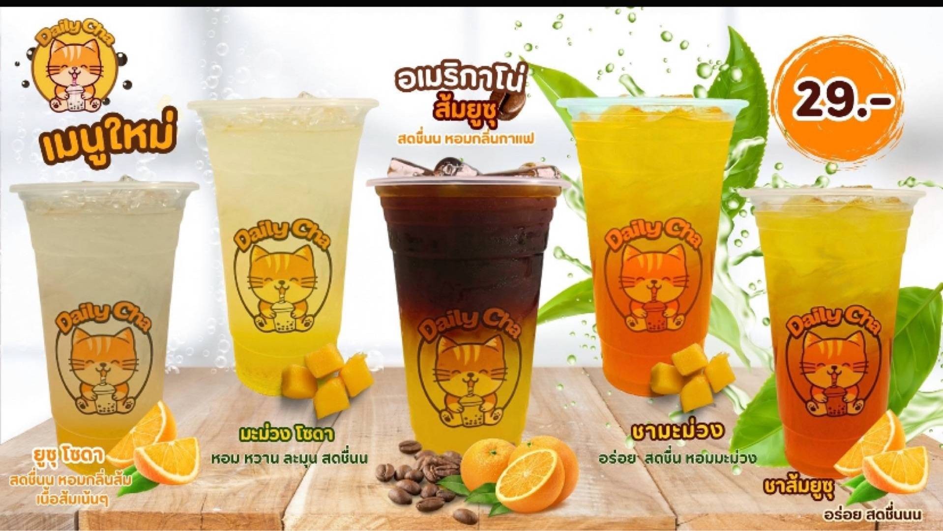 Daily Cha เดรี่ชา เทศบาลแคราย - สั่งอาหารเดลิเวอรี | Wongnai x LINE MAN