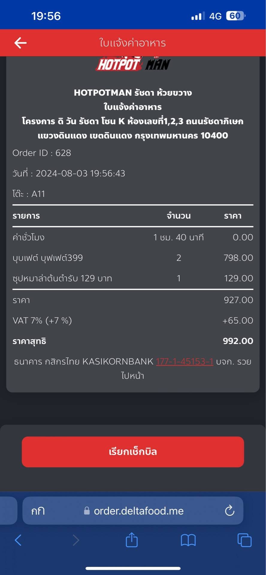 ร้าน Hotpot Man รัชดา-ห้วยขวาง | รีวิวร้านอาหาร