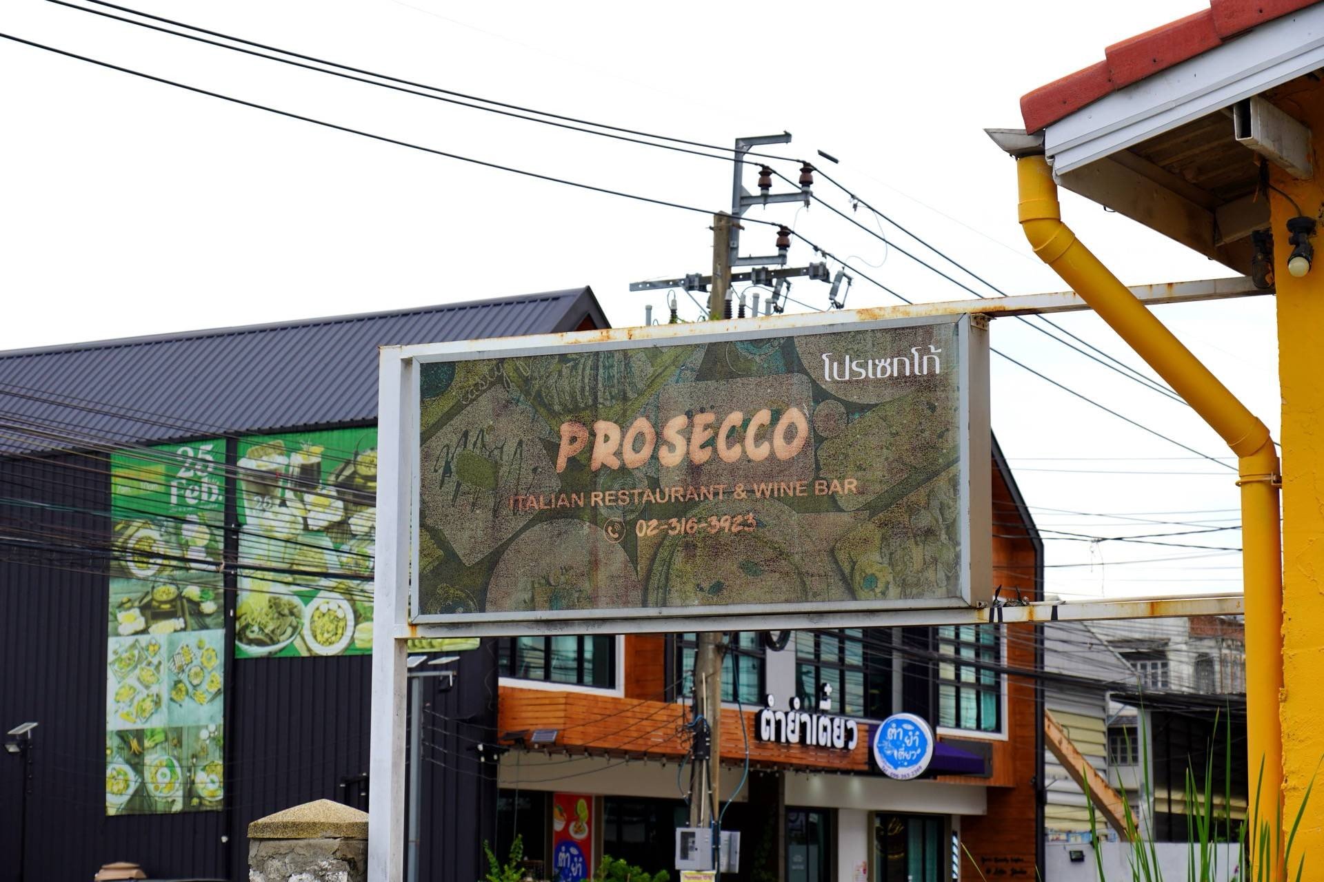 รูป Prosecco Italian Restaurant & Wine Bar (โปรเซกโก)