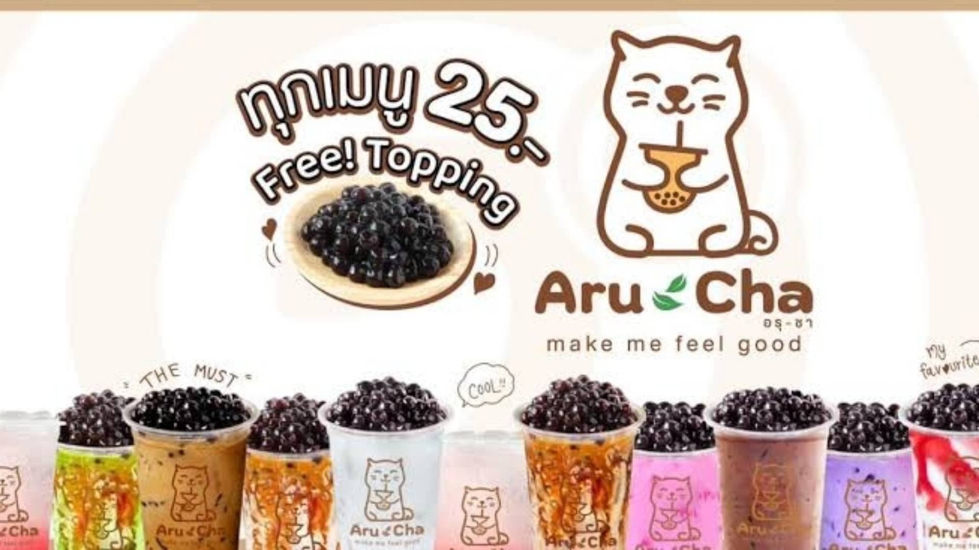 Aru Cha สาขาตลาดเสรี - สั่งอาหารเดลิเวอรี | Wongnai x LINE MAN