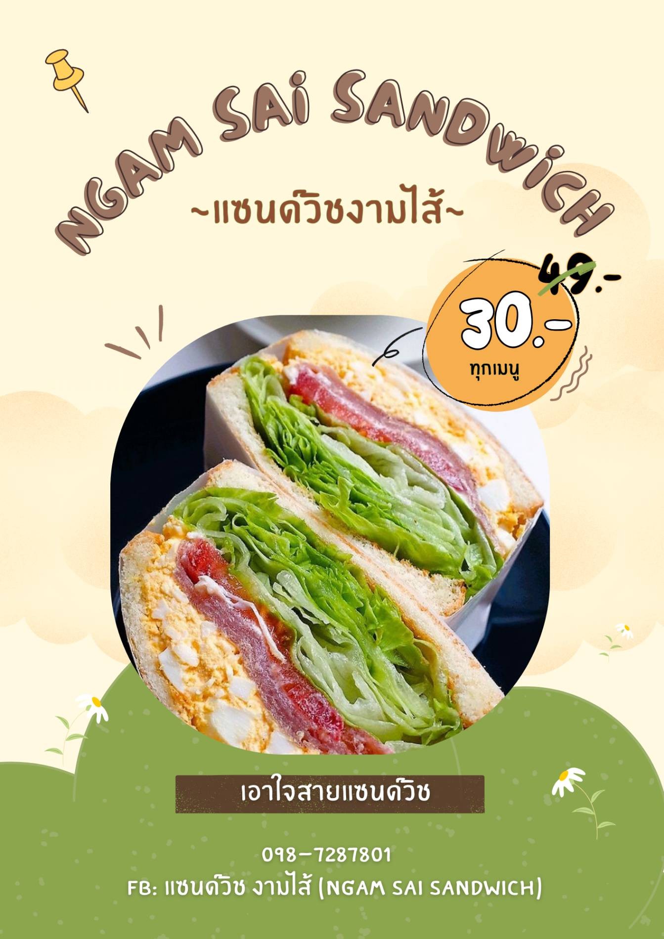 ร้าน แซนด์วิชงามไส้ (Ngam Sai Sandwich) | รีวิวร้านอาหาร