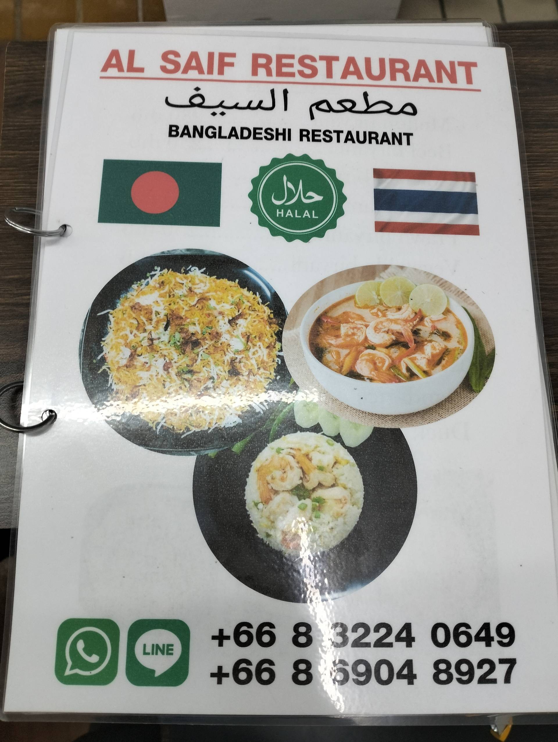 รีวิว อัล ซาอีฟ เรดเทอรองท์ ฮาลาน - AL saif restaurant Good Food &BBQ