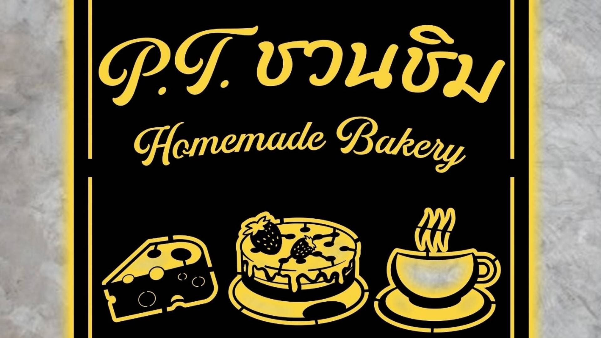 P.T.ชวนชิม Homemade Bakery - สั่งอาหารเดลิเวอรี | Wongnai x LINE MAN