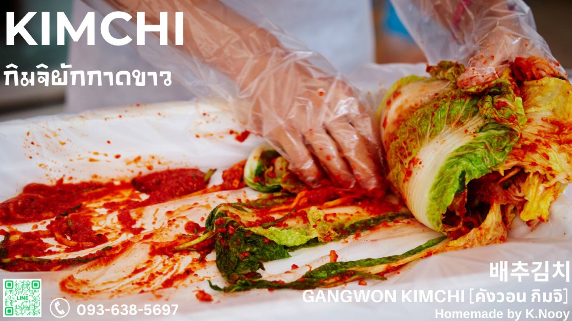 ร้าน Gangwon Kimchi (คังวอน กิมจิ) Delicious Homemade | รีวิวร้านอาหาร
