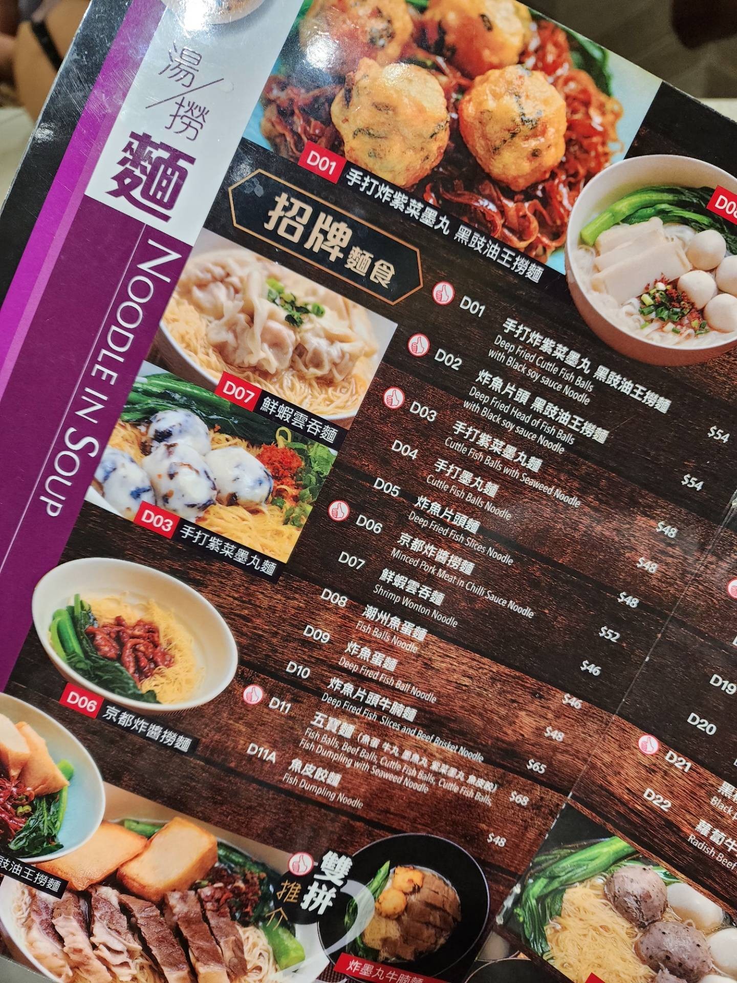 รูป 鶏記潮州面食 Kai Kee Noodles