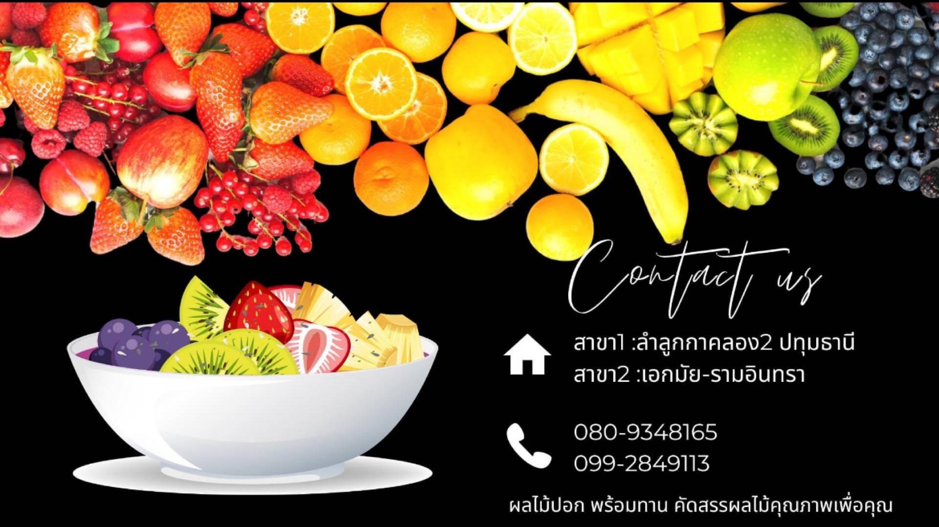 Phromtaan Fin Fruit ผลไม้ปอกพร้อมทาน เลียบด่วนรามอินทรา - สั่งอาหารเดล ...
