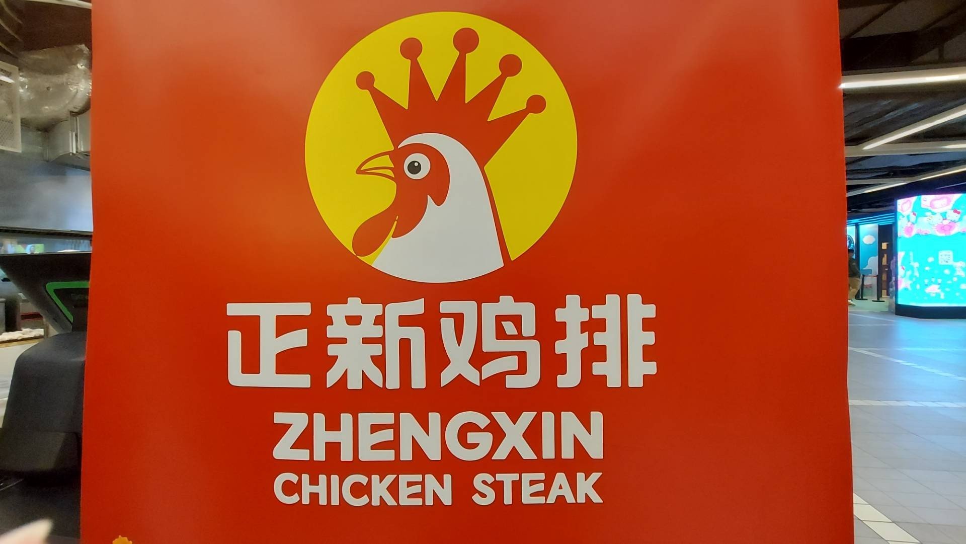 ร้าน Zhengxin Chicken Steak เซ็นทรัลเวิล์ด | รีวิวร้านอาหาร
