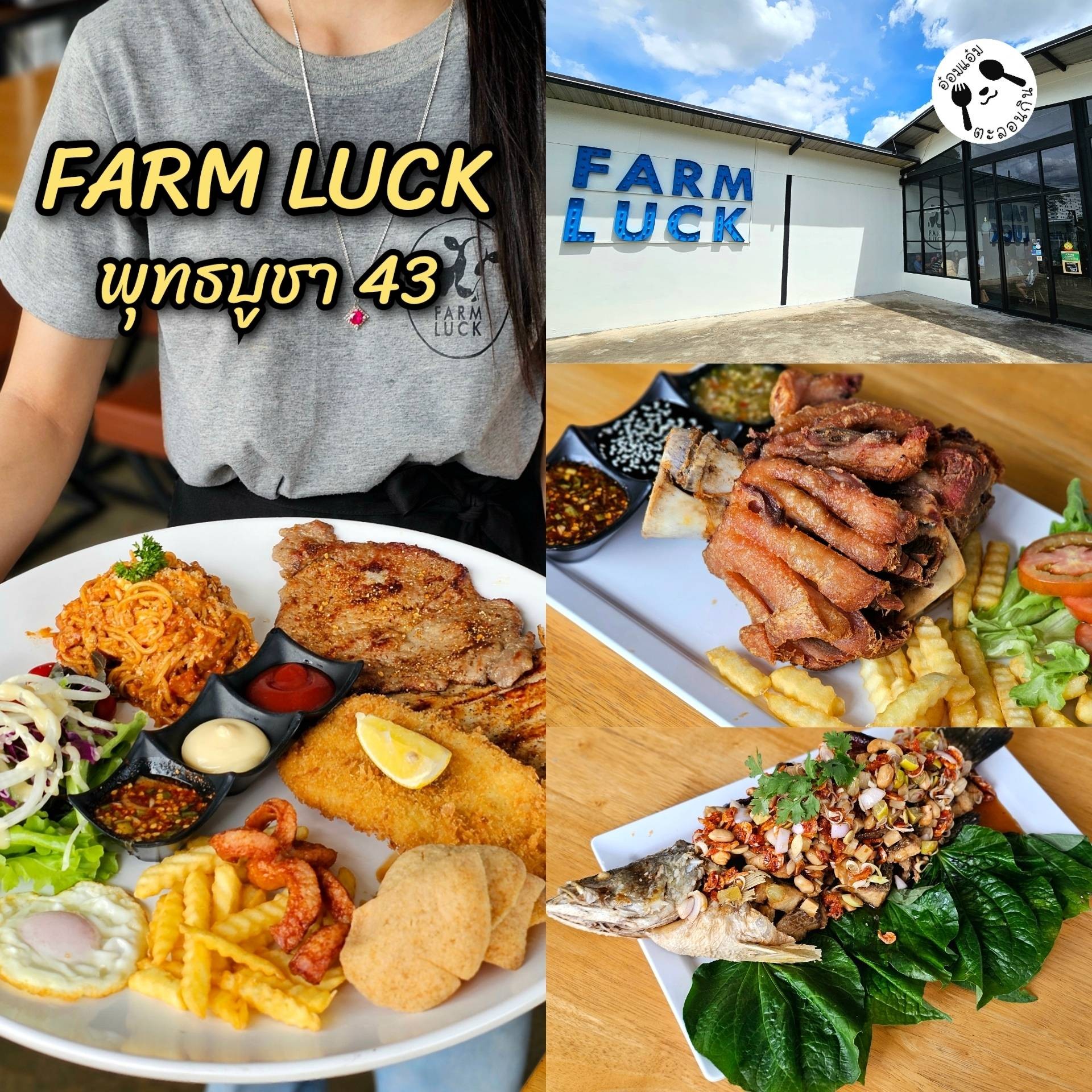 รีวิว FARM LUCK พุทธบูชา-พระราม 2 ตรงข้าม พุทธบูชา 43 - ร้านอาหารย่าน ...