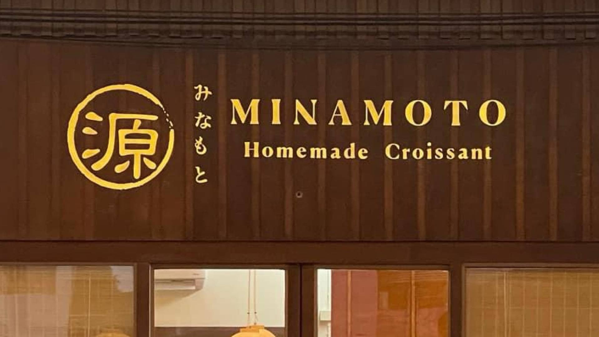 Minamoto croissants สาขาบางกรวย - สั่งอาหารเดลิเวอรี | Wongnai x LINE MAN
