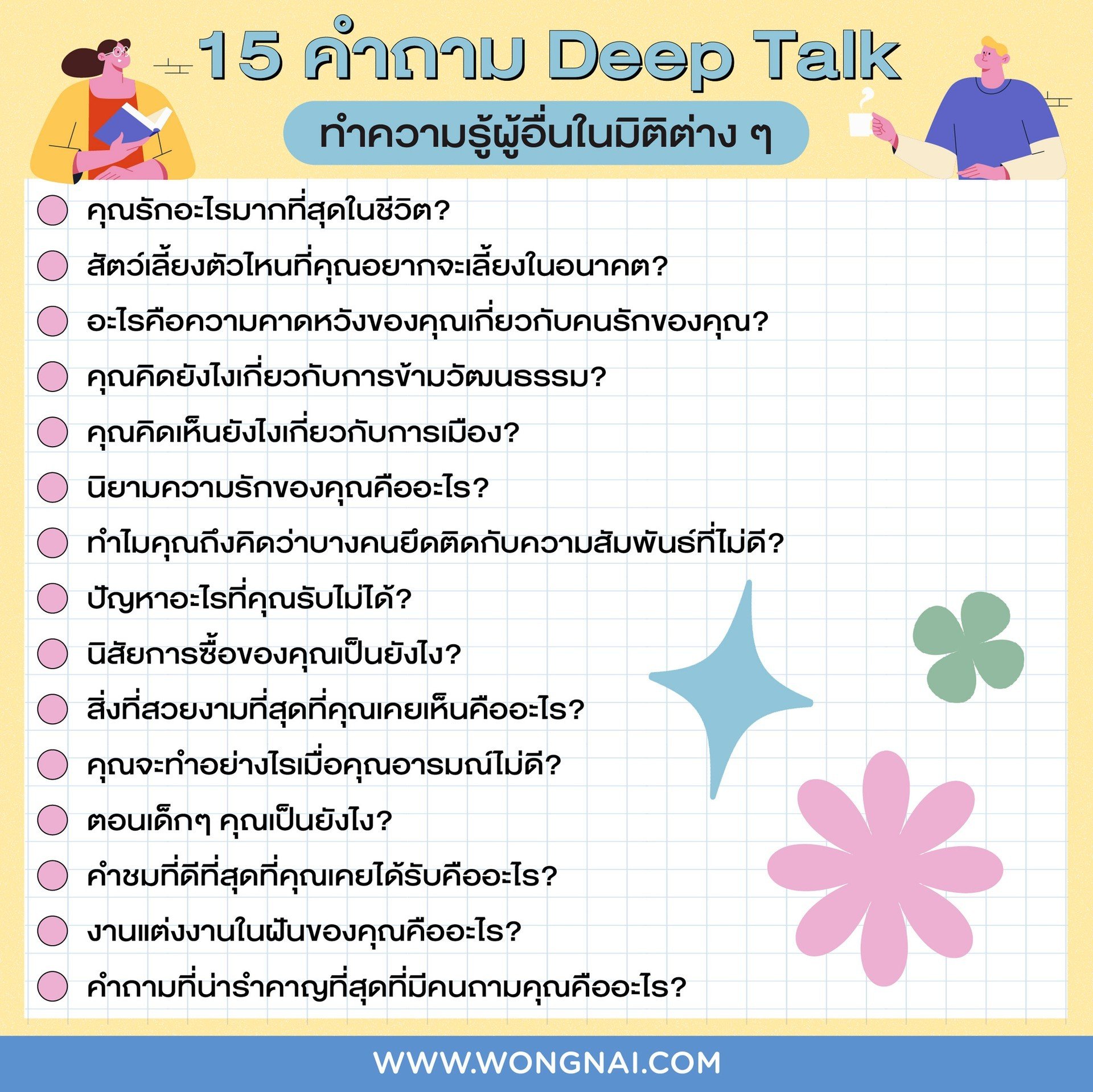 Deep Talk คืออะไร? มาทำความรู้จักตัวเองและคนอื่น ผ่านการพูดคุยกัน