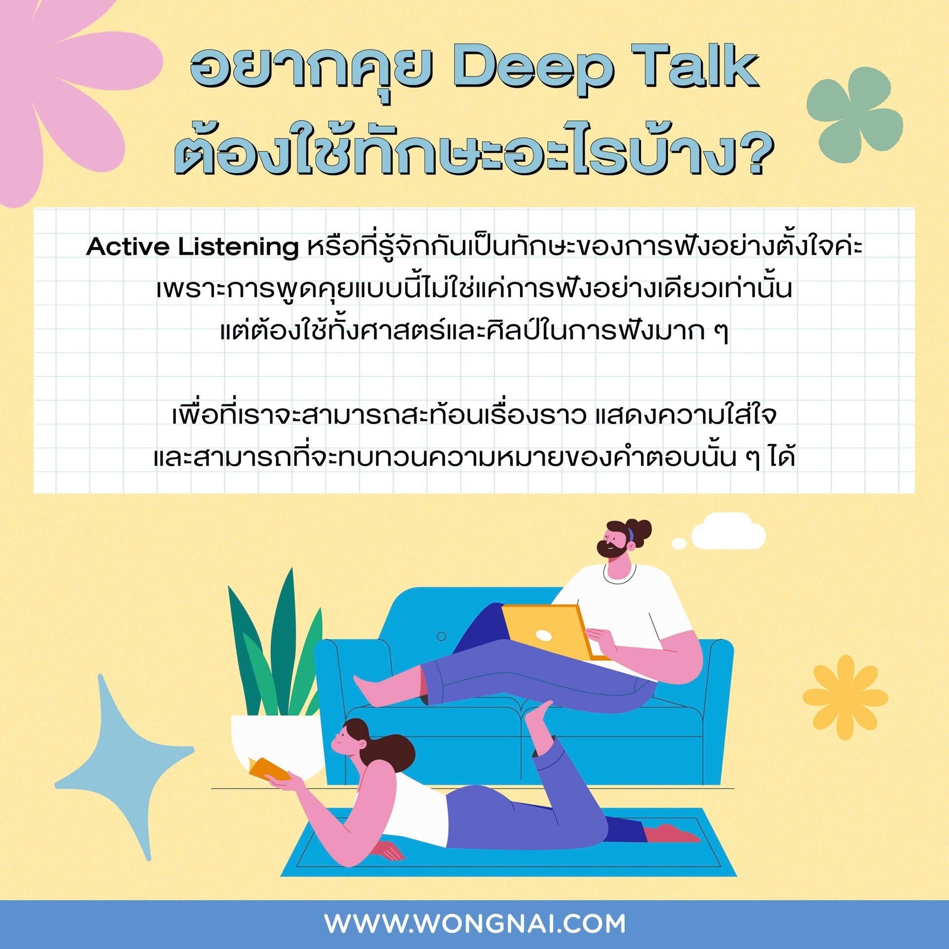 Deep Talk คืออะไร? มาทำความรู้จักตัวเองและคนอื่น ผ่านการพูดคุยกัน