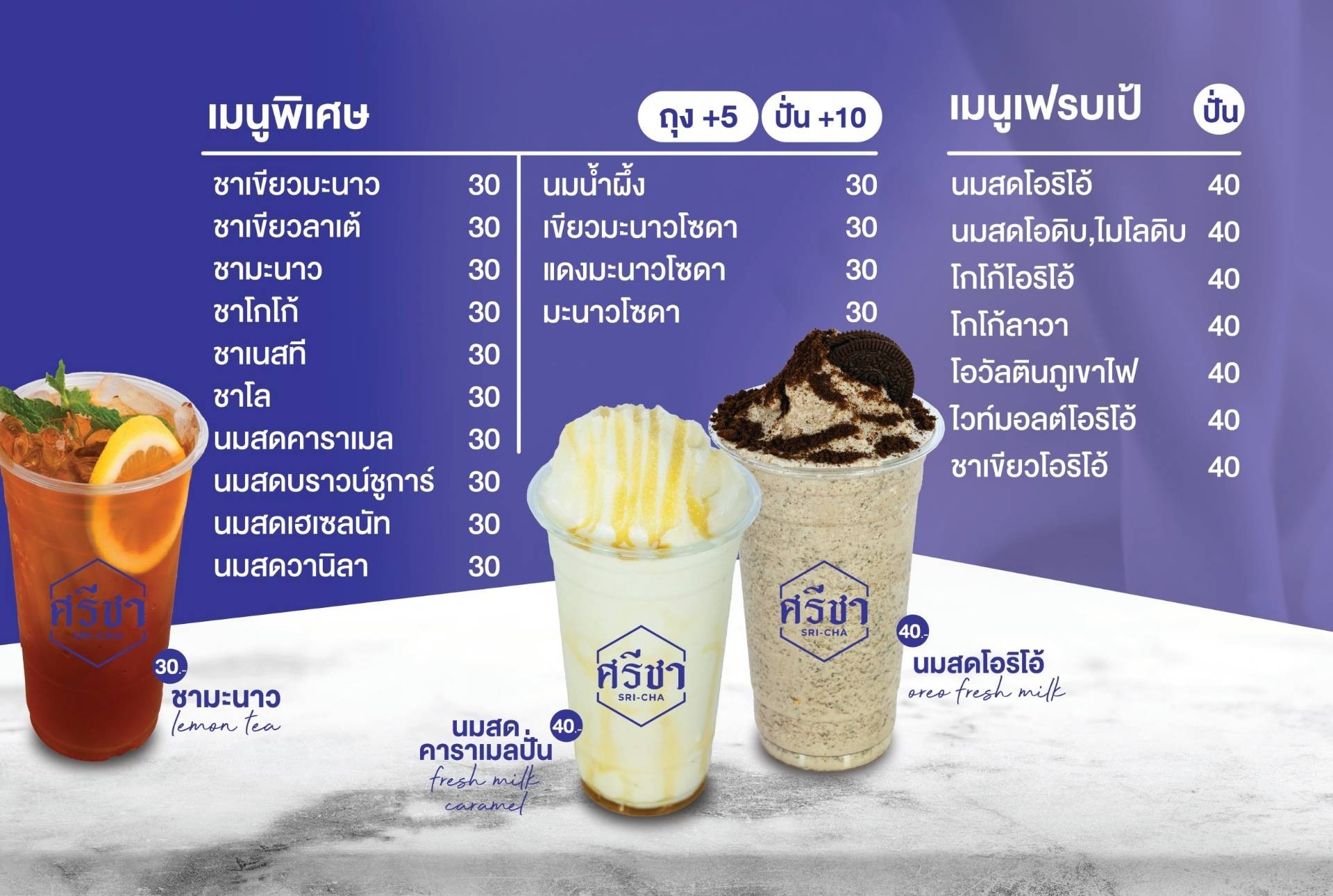 ศรีชา SRI-CHA ตลาดศรีตรัง - สั่งอาหารเดลิเวอรี | Wongnai x LINE MAN