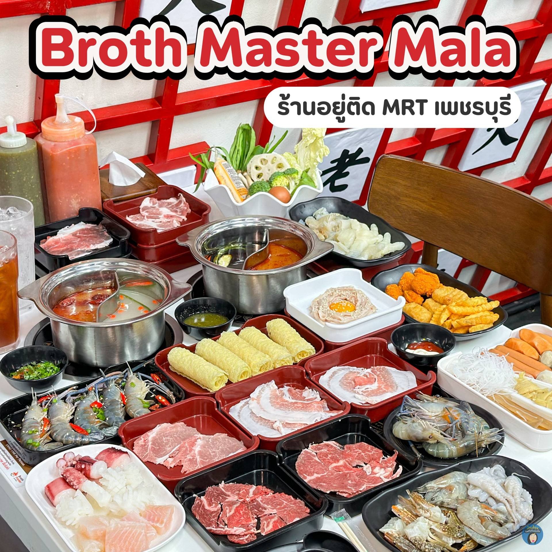 รีวิว Broth Master( Tang Lao Da) หมาล่า,ซุปหมาล่า Broth Master( Tang ...