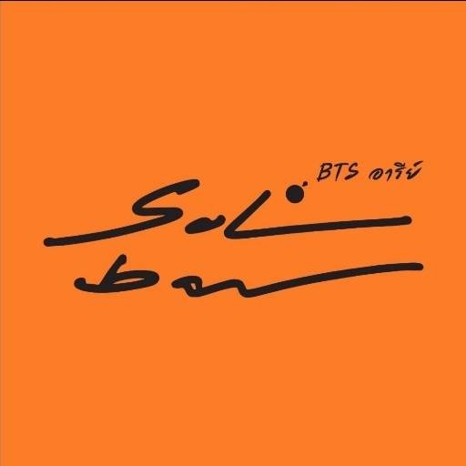 ร้าน Sol bar Bts Ari - | รีวิวร้านอาหาร