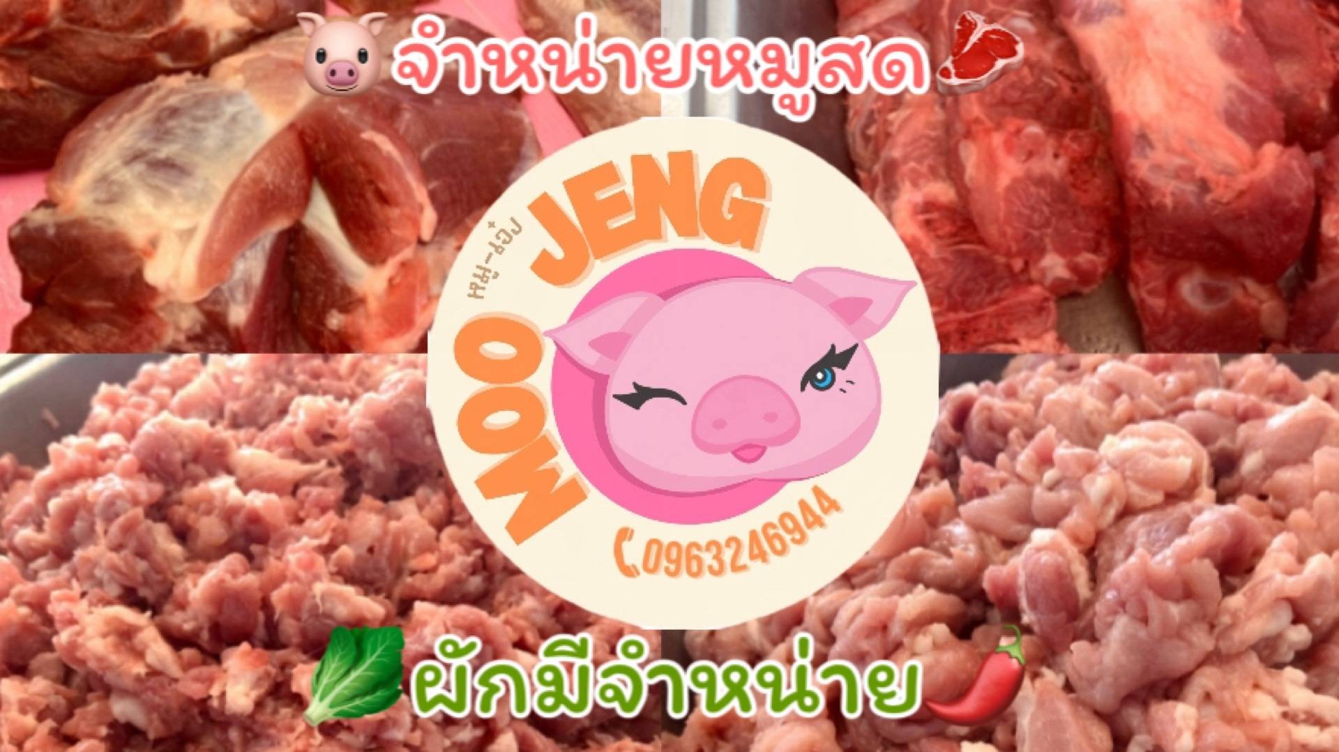 หมูเจ๋ง! (Moo Jeng! by Zim&Faii) RA18 ตลาดสดรวมใจ | สั่งอาหารออนไลน์ ...