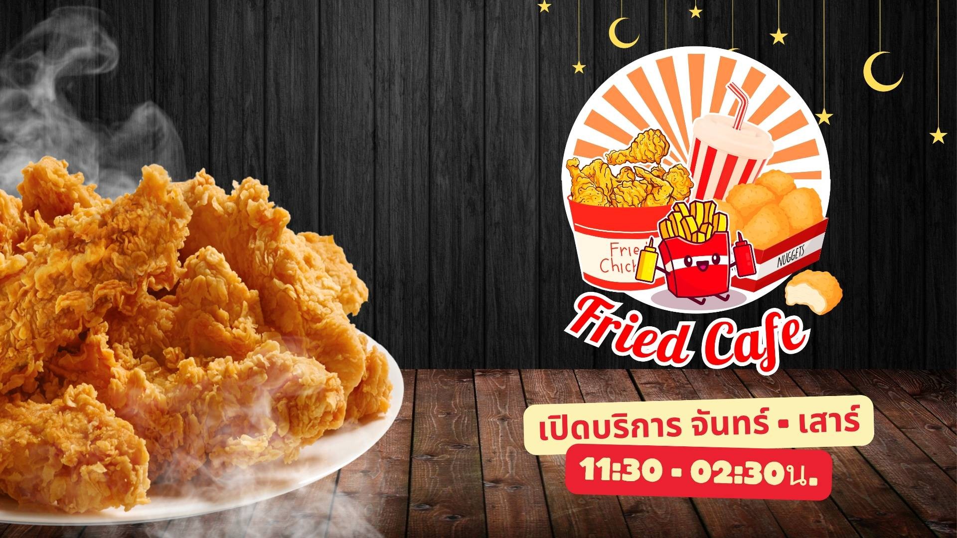 Fried Cafe - สั่งอาหารเดลิเวอรี | Wongnai x LINE MAN