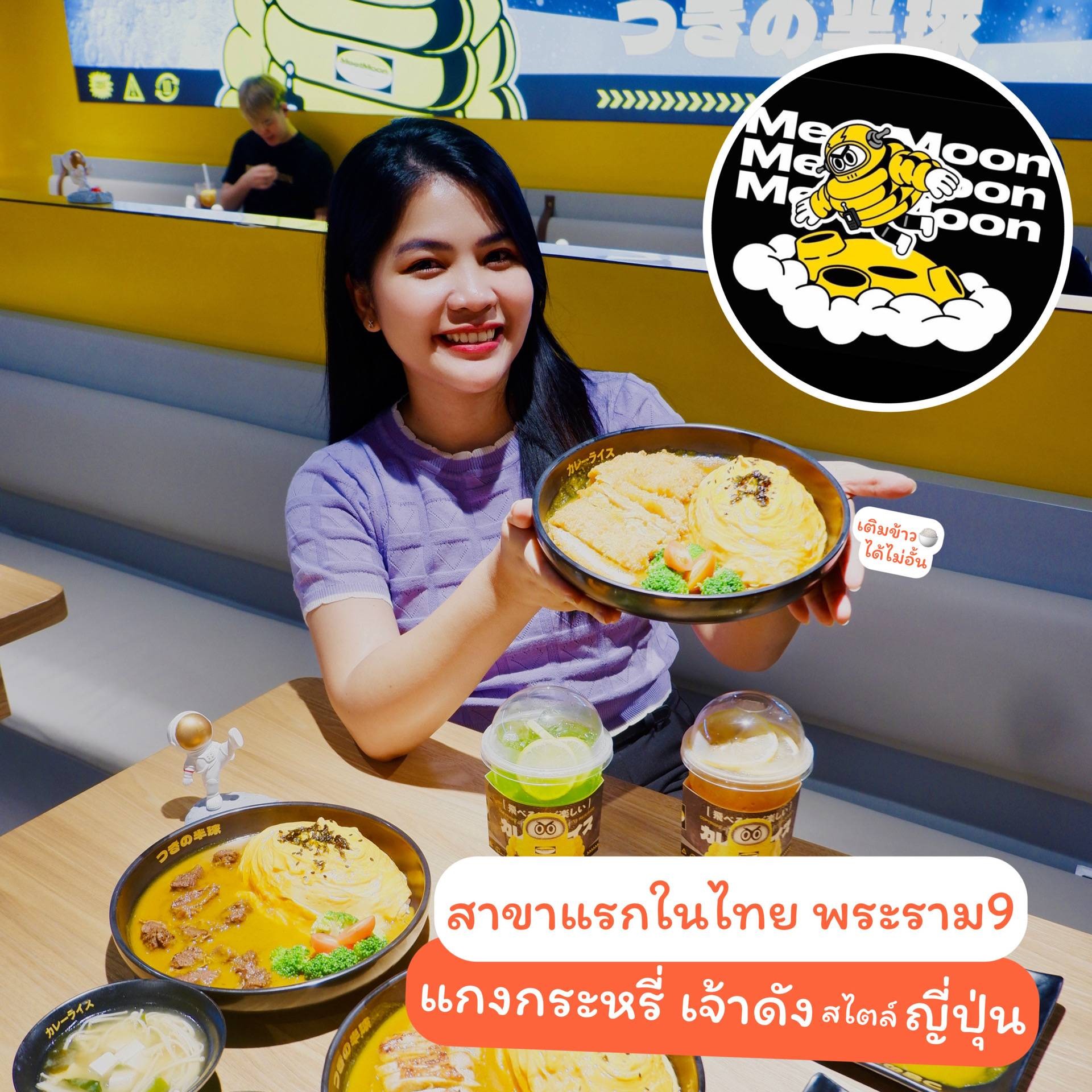 รีวิว Meet Moon Curry Omurice - - ข้าวห่อไข่และแกงกะหรี่สไตล์ญี่ปุ่น