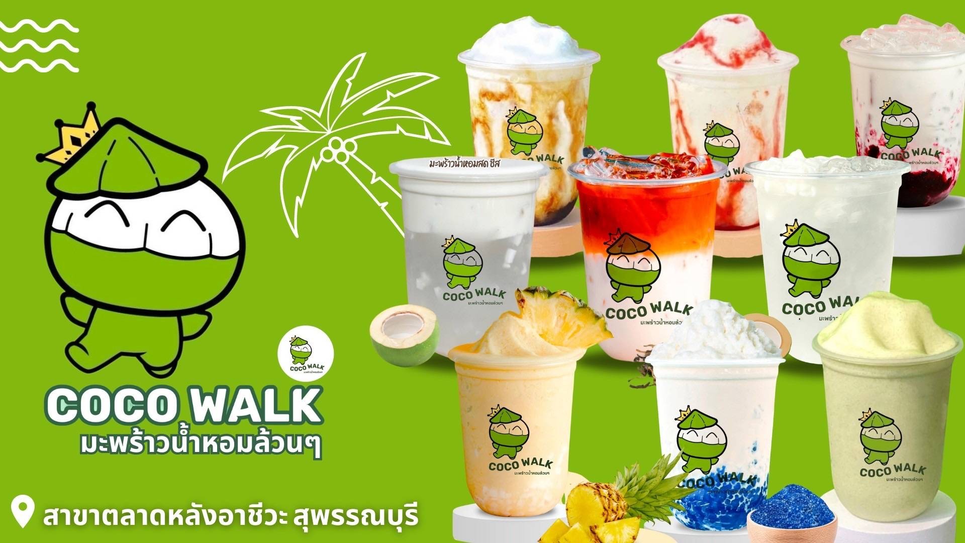 Coco walk สาขาสุพรรณบุรี - สั่งอาหารเดลิเวอรี | Wongnai x LINE MAN