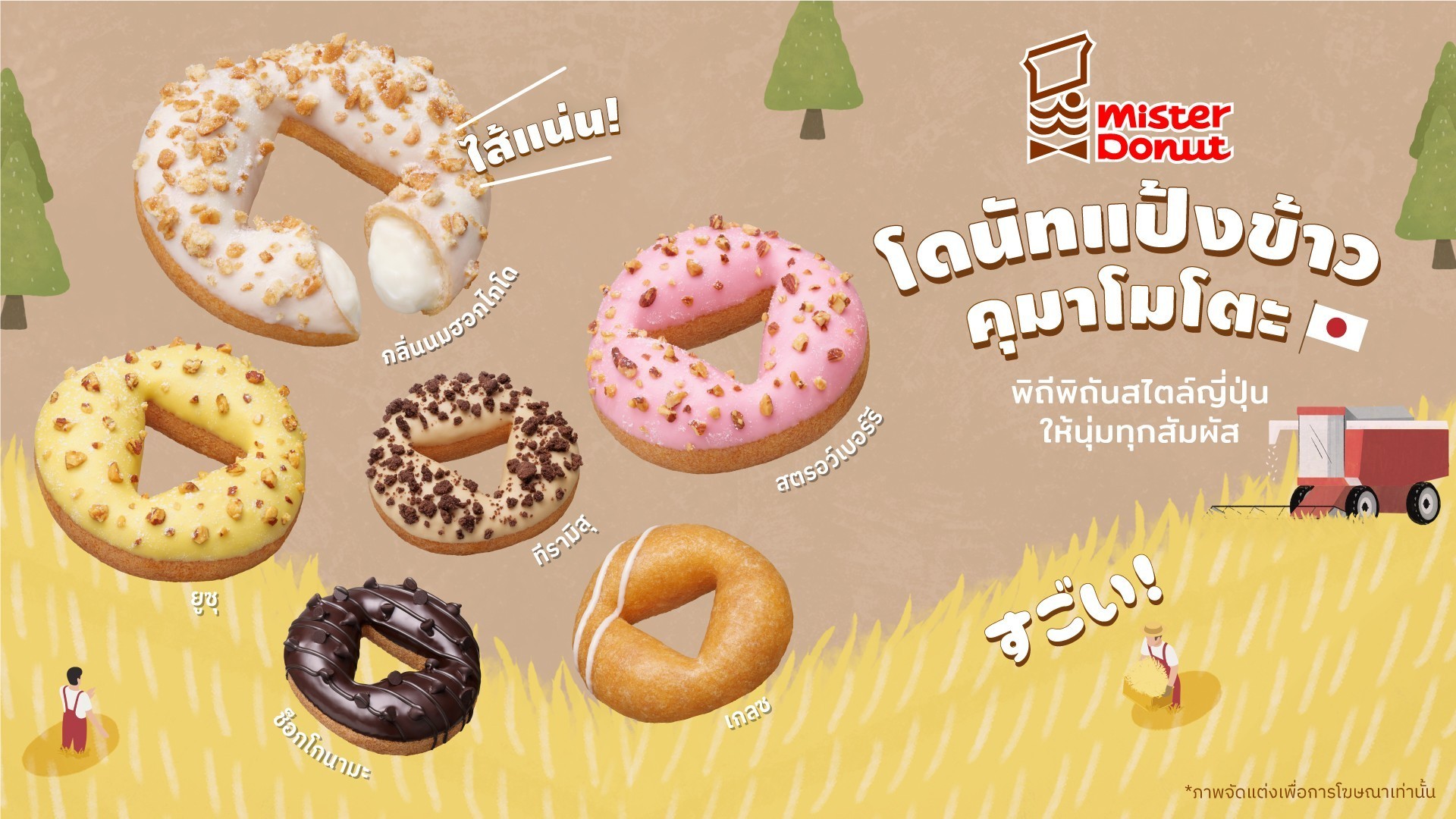 Mister Donut Food Truck 3 ปั๊มบางจาก สาขาศรีนครินทร์ - สั่งอาหารเดลิเวอ ...