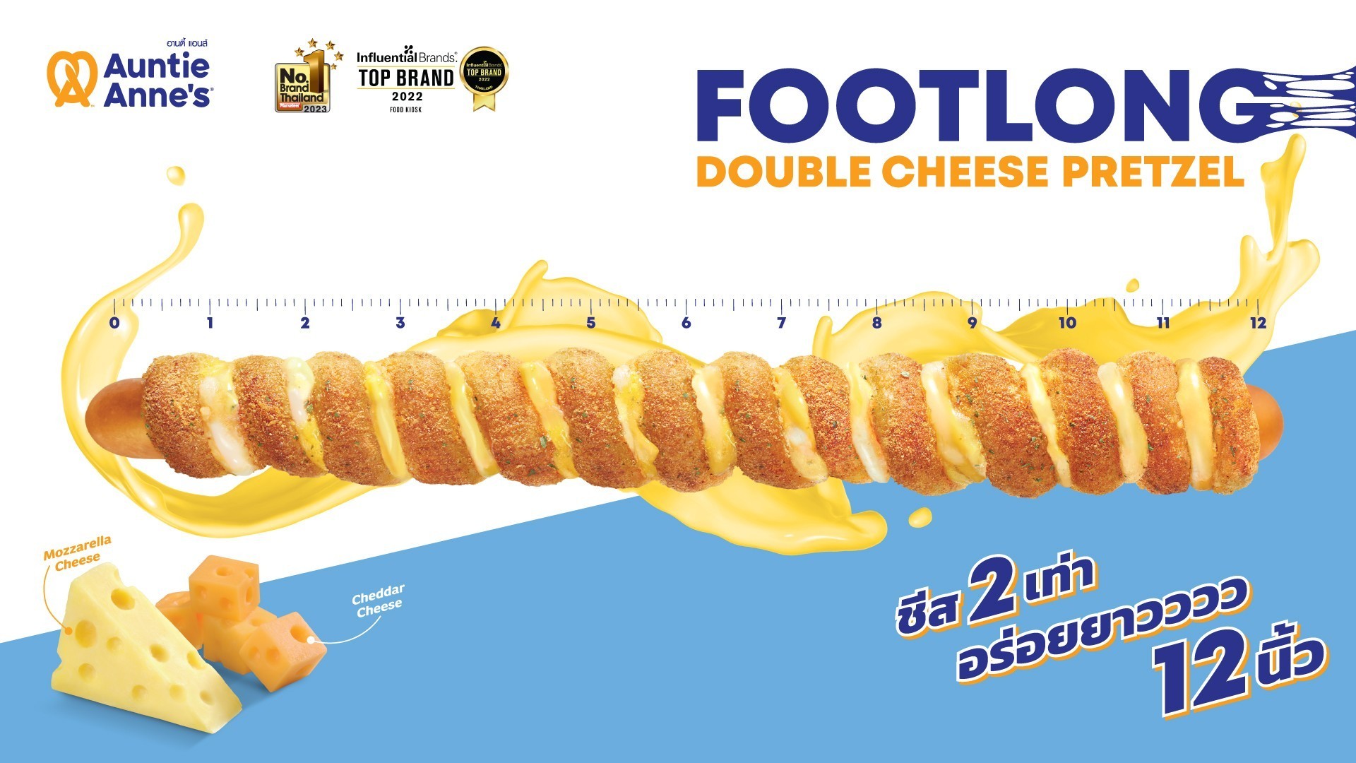 Auntie Anne's สุนีย์ทาวเวอร์ - สั่งอาหารเดลิเวอรี | Wongnai x LINE MAN