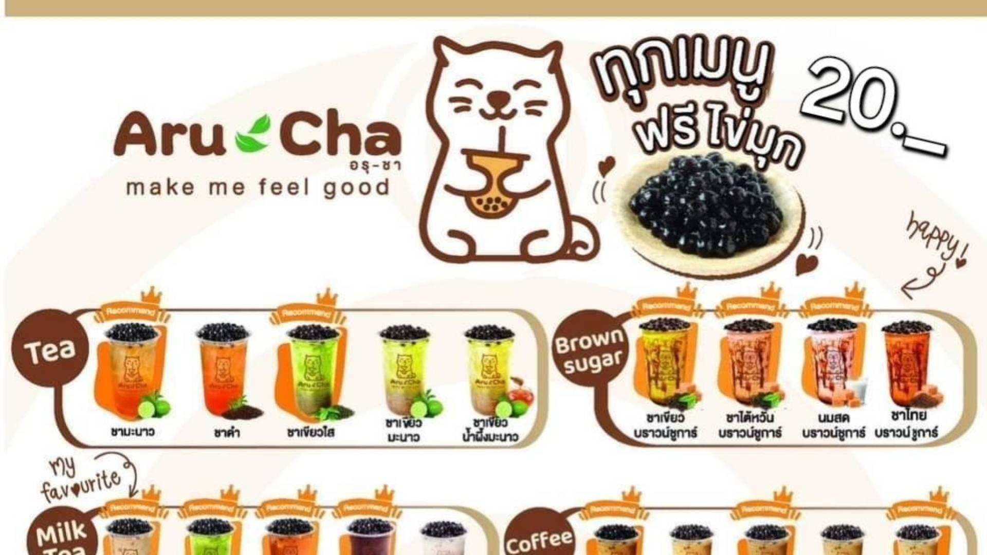 ร้าน ร้าน อรุ- ชา ชาเฟ่ แยกมะกรูด แยก ถนนมะกรูด | รีวิวร้านอาหาร