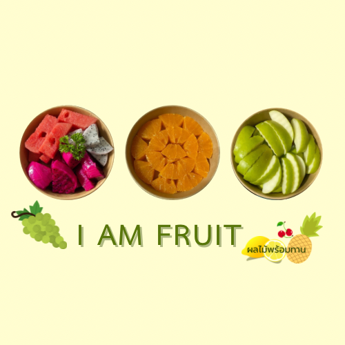ร้าน I AM FRUIT🥝🍓ผลไม้พร้อมทาน สาขาแพรกษา | รีวิวร้านอาหาร