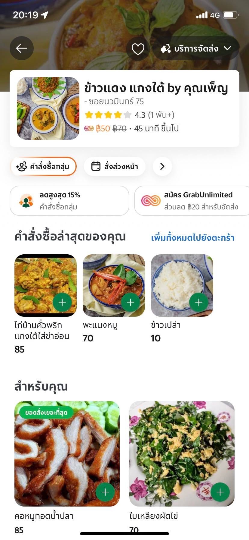 รีวิว ข้าวแดงแกงใต้ by คุณเพ็ญ 2 (สาขานวมินทร์24) สุขาภิบาล 1, 2, 3