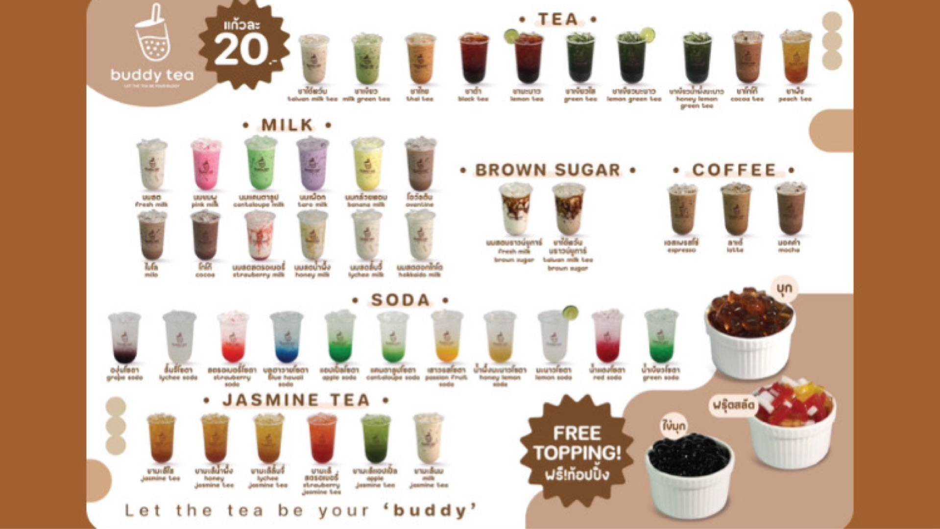 buddy tea สาขาอยุธยา ท่ารถตลาดเจ้าพรหม - สั่งอาหารเดลิเวอรี | Wongnai x LINE MAN