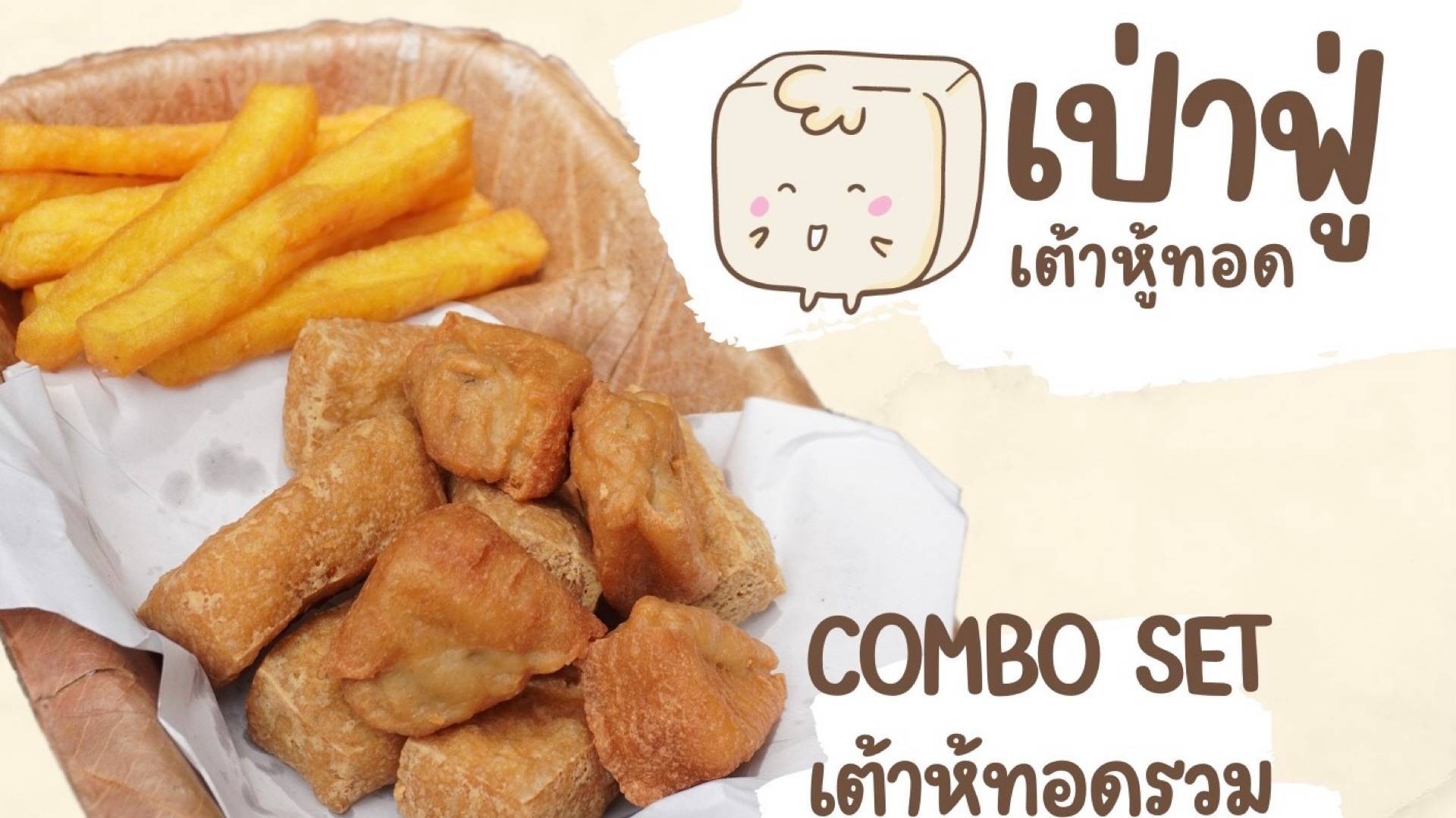 PAOFU (เป่าฟู่) เต้าหู้ถั่วเหลืองทอด &สมูทตี้ผลไม้สด Sansai Maejo ...