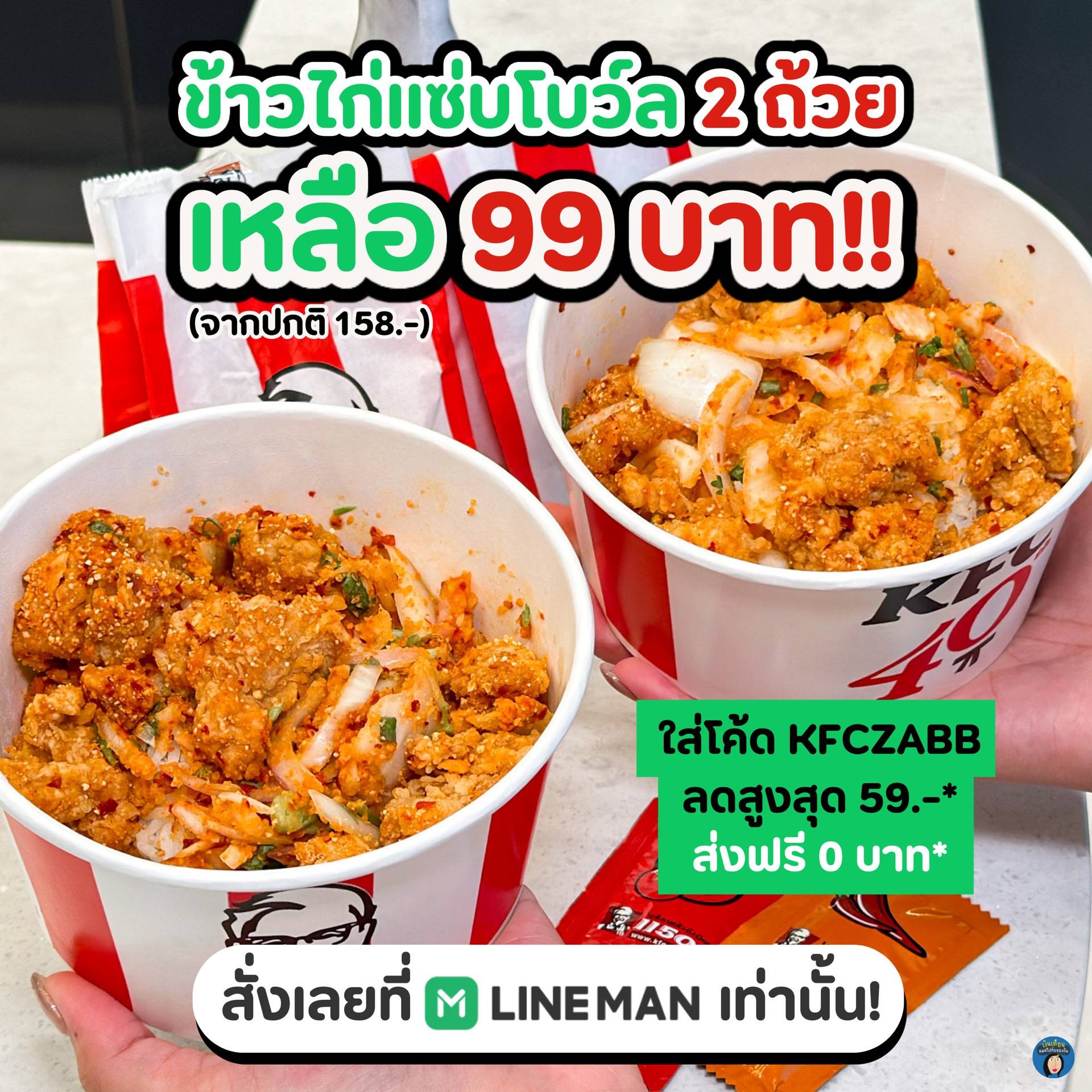 รีวิว KFC เซ็นทรัลพระราม 9 ชั้น 6 - KFC x LINEMAN