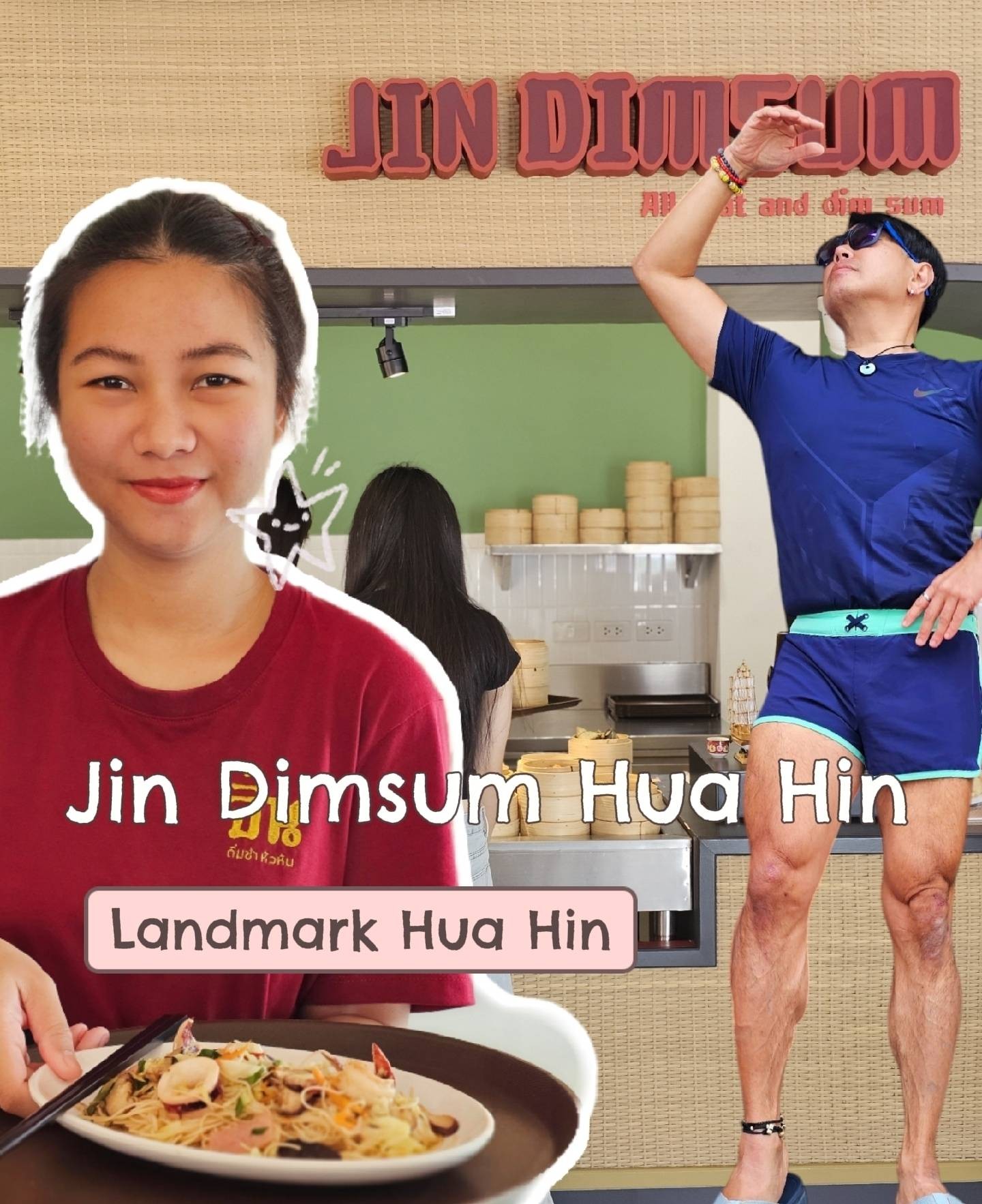 รูป จิ๋น ติ่มซำหัวหิน Jin Dim Sum หัวหิน