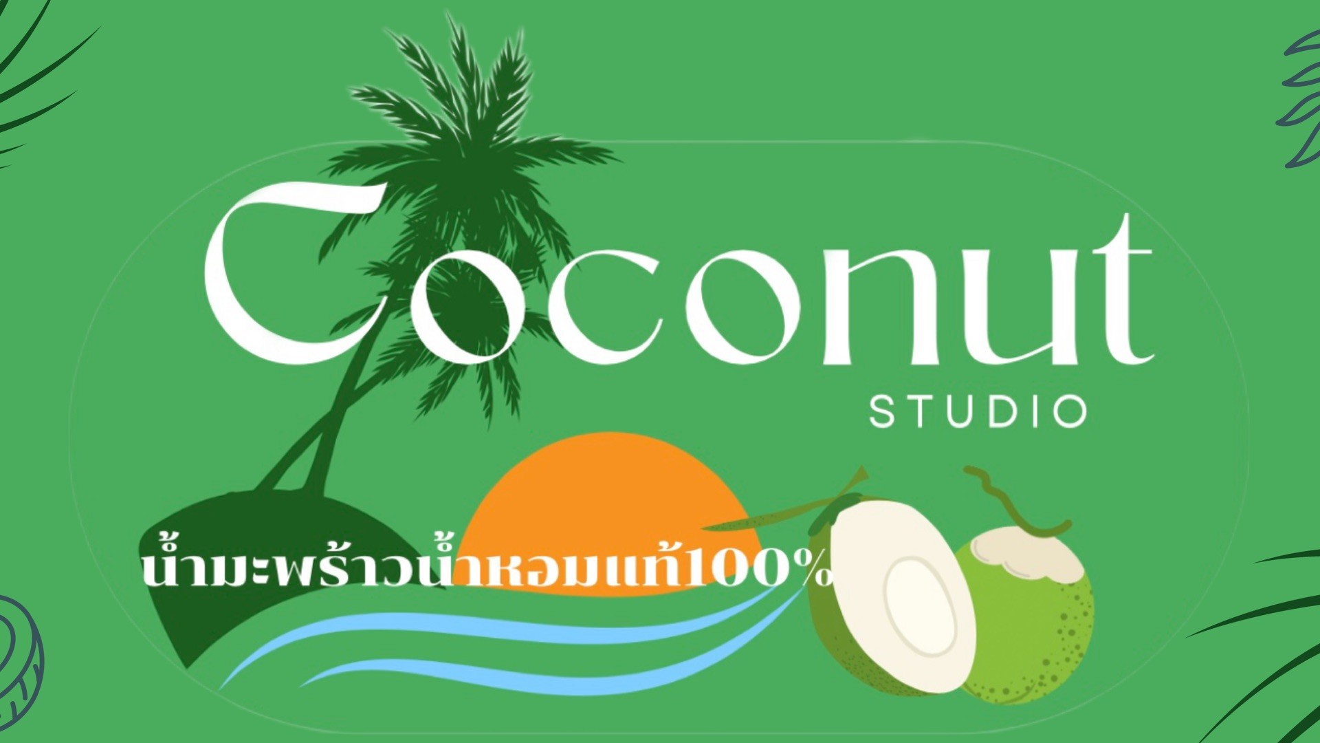 Coconut studio ตลาดจิรกานต์ มาร์เก็ต | สั่งอาหารออนไลน์ล่วงหน้า รับที่ร้านผ่านแอป Wongnai ...