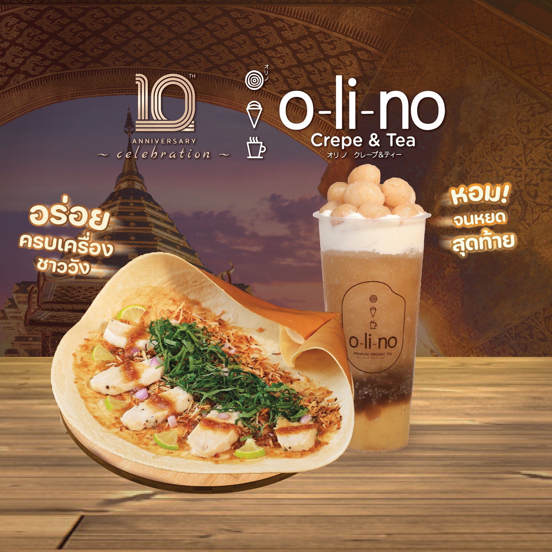 ร้าน Olino Crepe & Tea โรบินสัน ศรีราชา | รีวิวร้านอาหาร