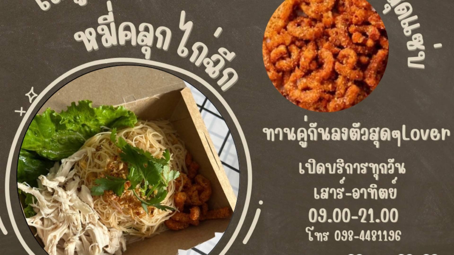 Hmi khluk (หมี่คลุกไก่ฉีก) - สั่งอาหารเดลิเวอรี | Wongnai x LINE MAN