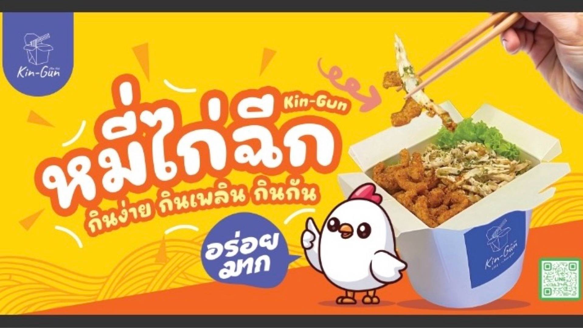 Kin-Gun หมี่ไก่ฉีก ตลาดนัดรถไฟศรีนครินทร์ - สั่งอาหารเดลิเวอรี ...