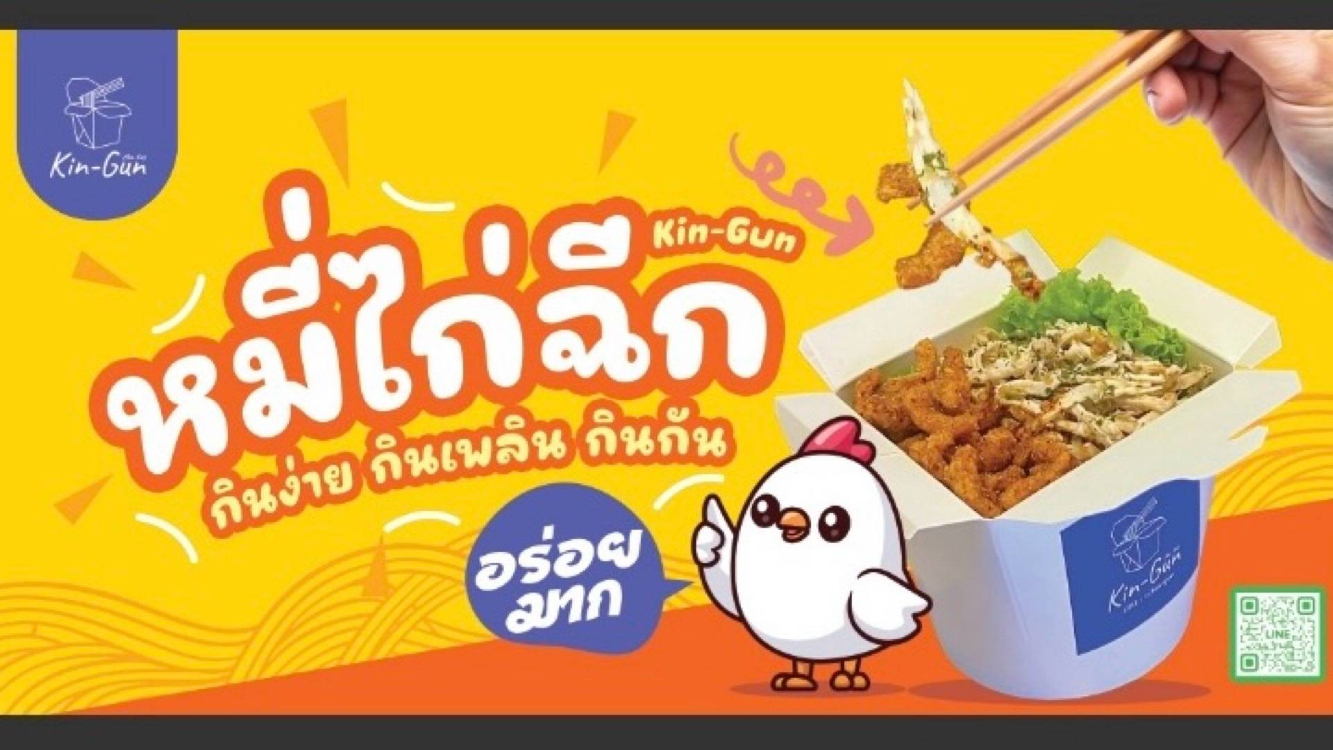 Kin-Gun หมี่ไก่ฉีก คอนโดเอสเปซเมกา1 - สั่งอาหารเดลิเวอรี | Wongnai x ...