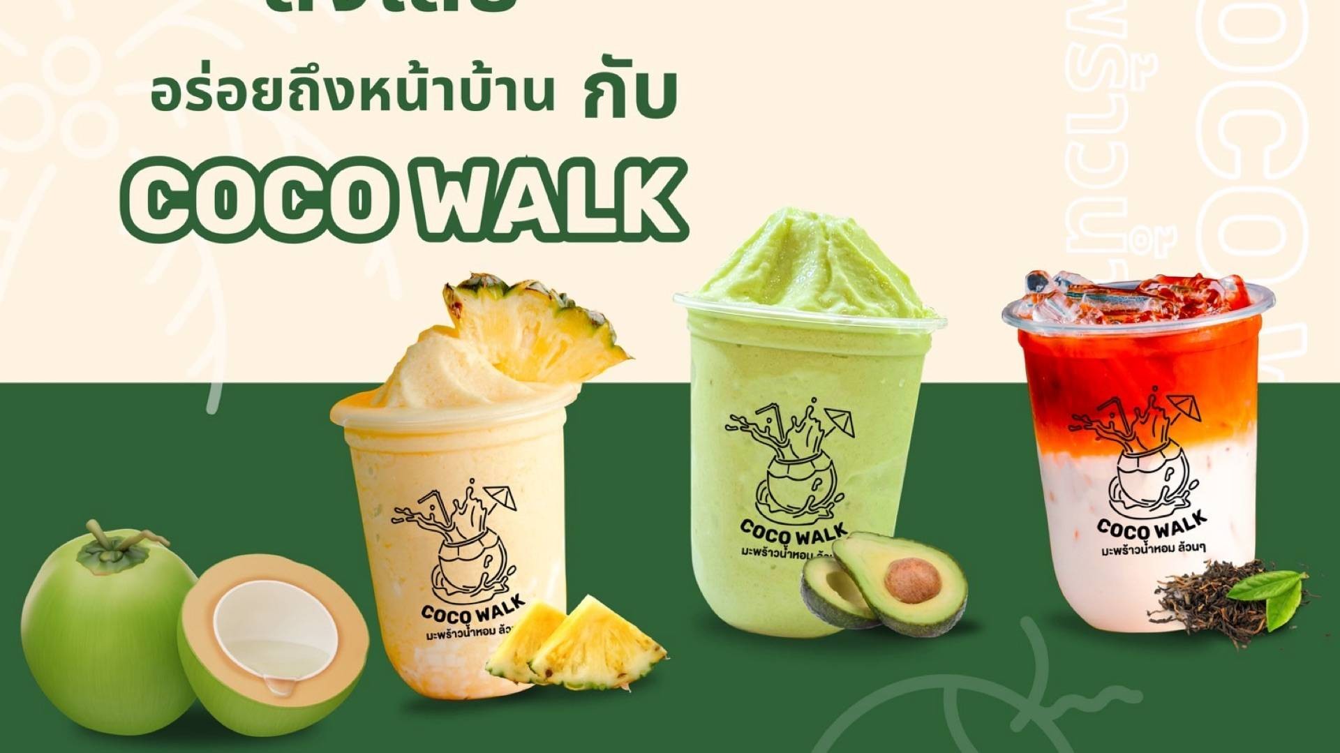 ร้าน COCO WALK 7-Eleven สาขาสหการประมูล | รีวิวร้านอาหาร
